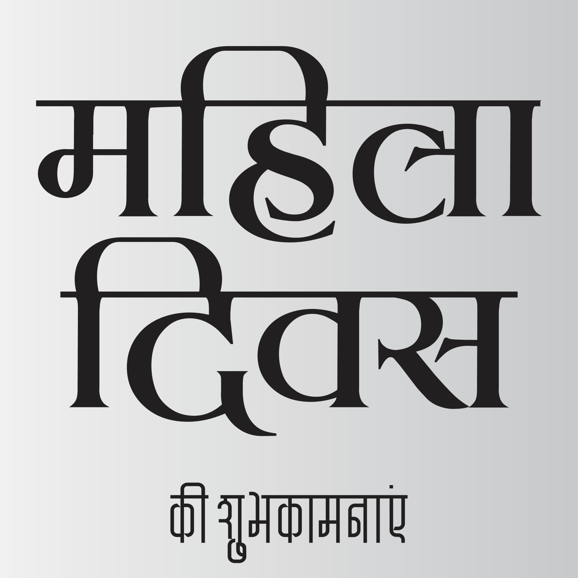 International Women s Day Text Written In Hindi Antar Rashtriya Mahila international-women-s-day-text-written-in-hindi-antar-rashtriya-mahila