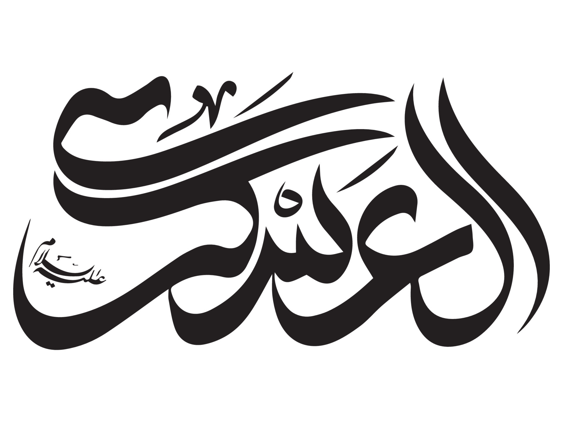 imam hassan askari calligraphy 4823435 Vector Art at Vecteezy imam hassan askari calligraphy 4823435 Vector Art at Vecteezy
