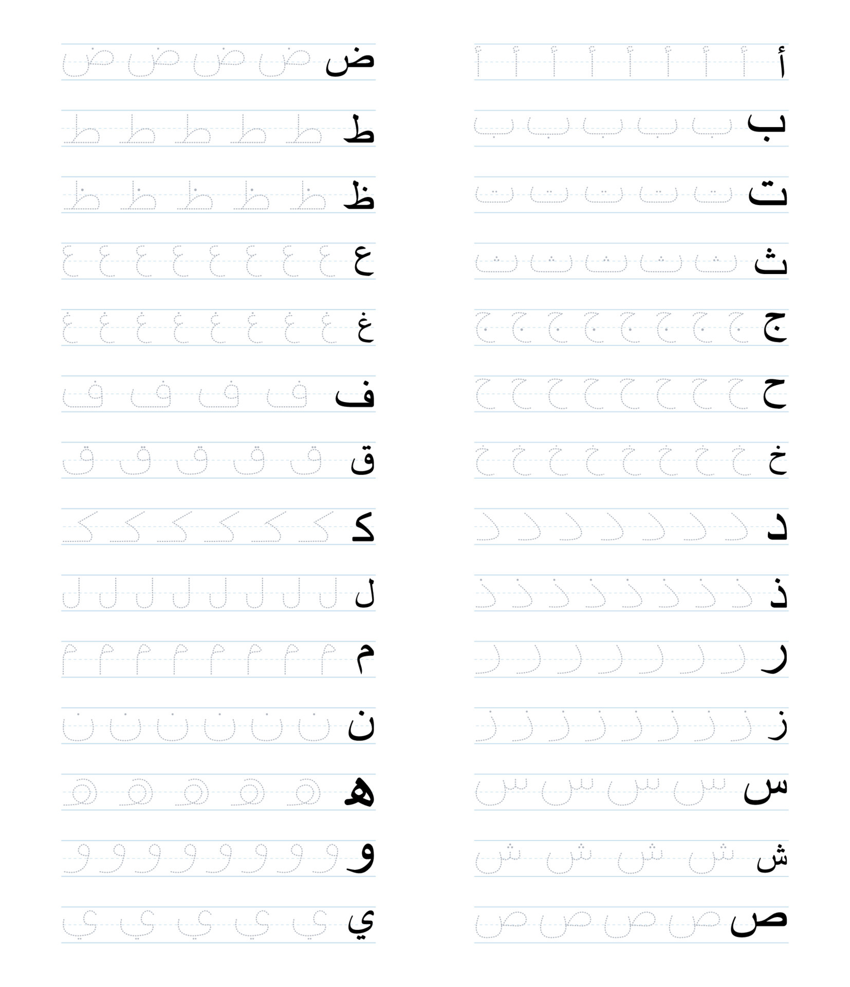 Worksheets For Arabic Letters