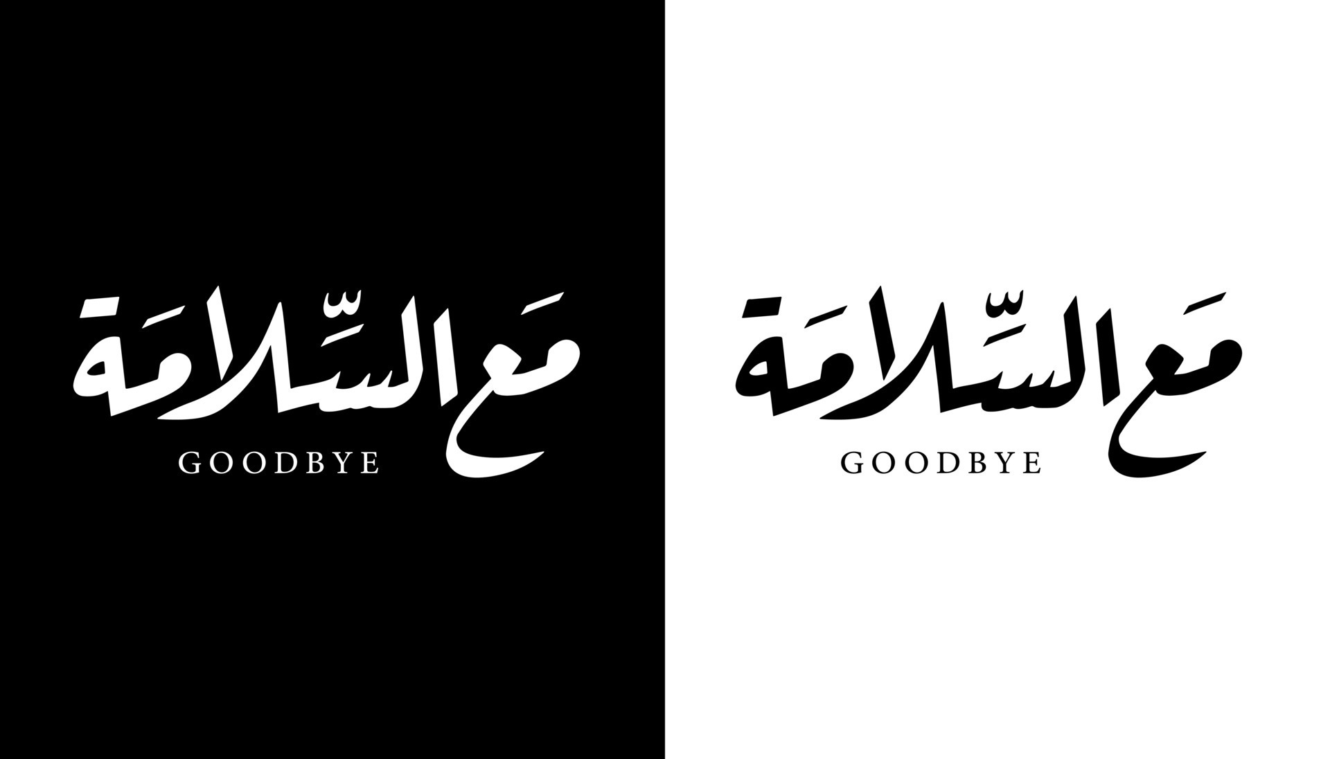 Arabic Calligraphy Name Translated Goodbye Arabic Letters Alphabet arabic-calligraphy-name-translated-goodbye-arabic-letters-alphabet