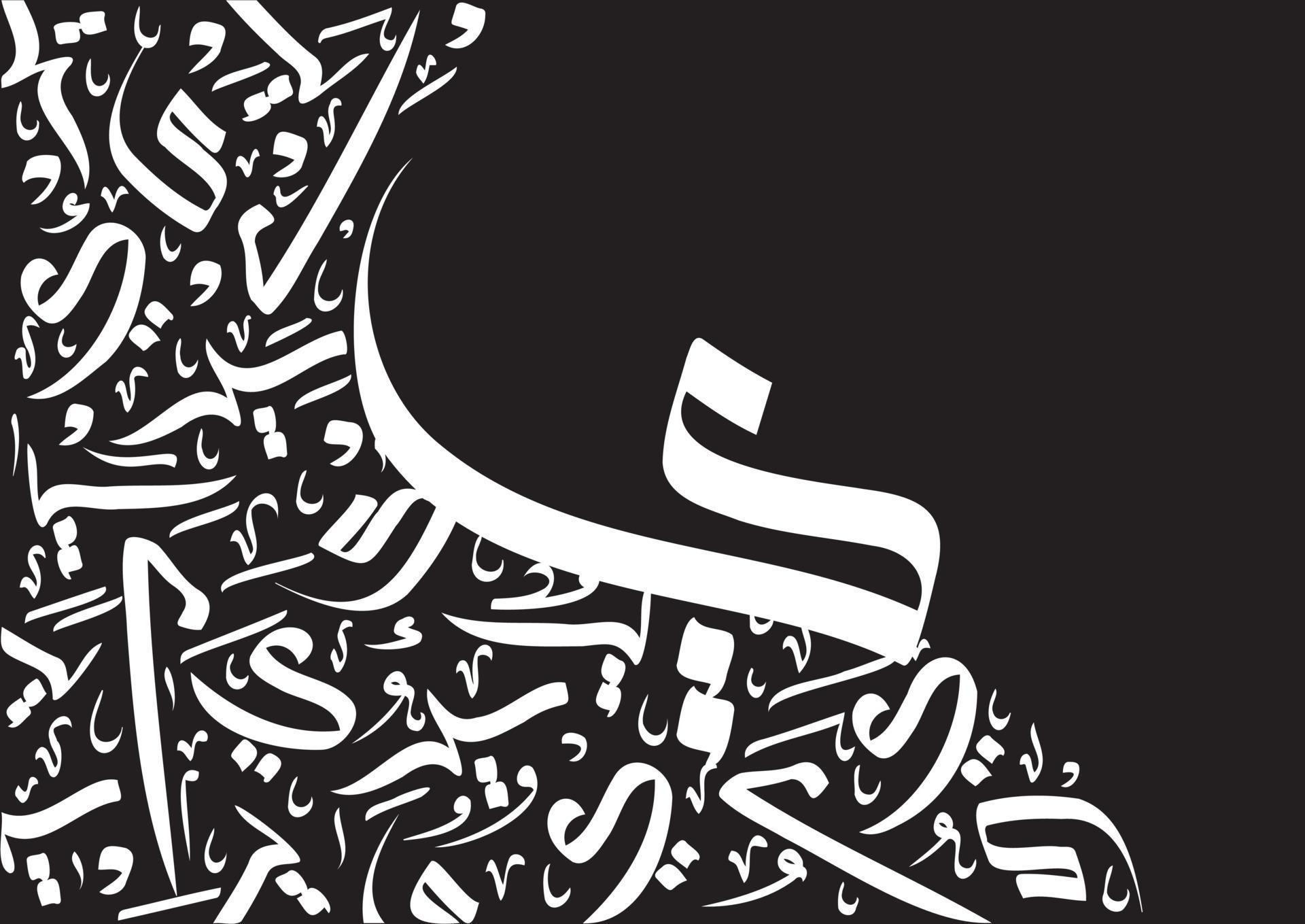 Abstract Arabic Calligraphy Letter of Yaa or Y in Many Styles. 10799912 Vector Art at Vecteezy