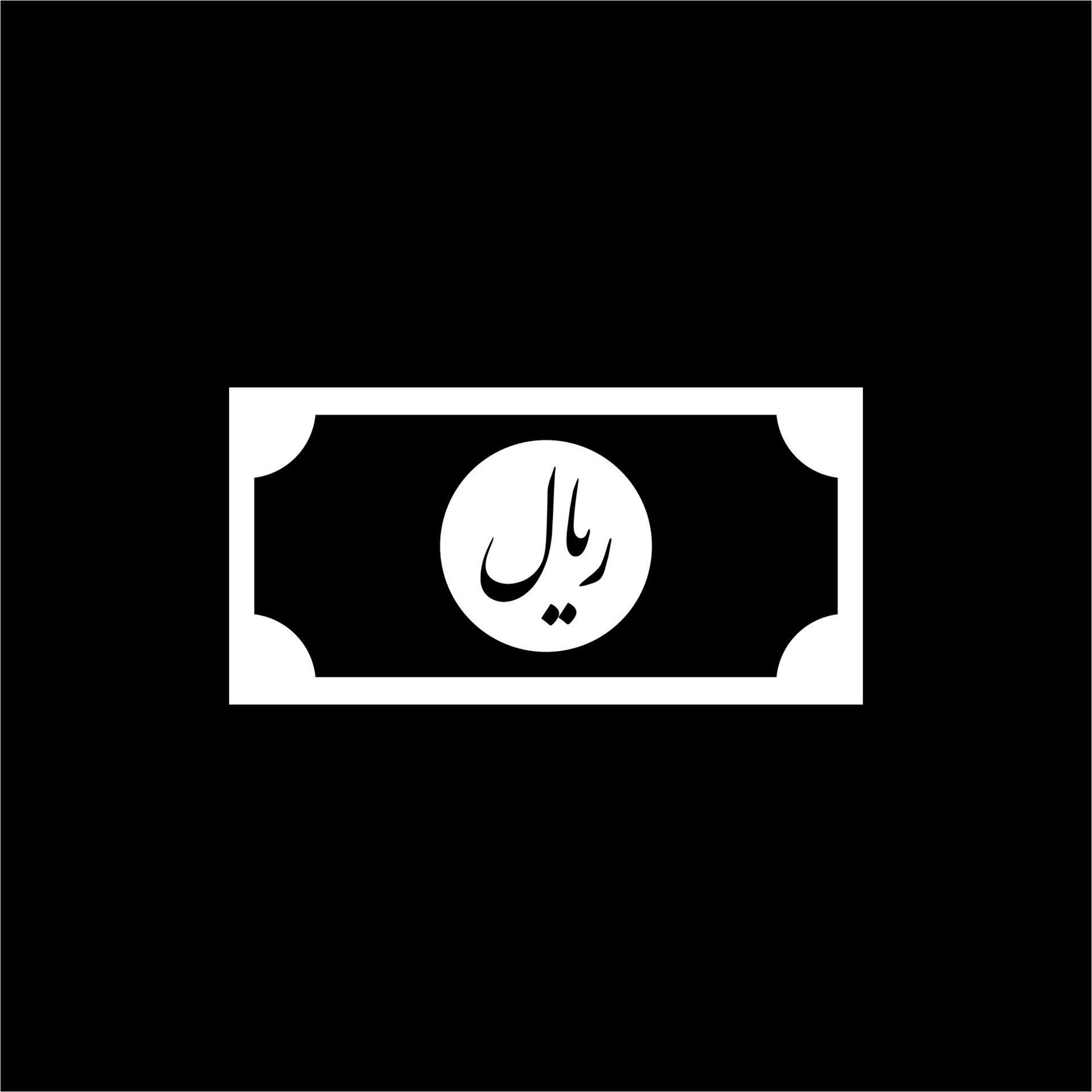 Iran Currency, IRR, Iranian Rial Icon Symbol. Vector Illustration ... Iran Currency, IRR, Iranian Rial Icon Symbol. Vector Illustration ...