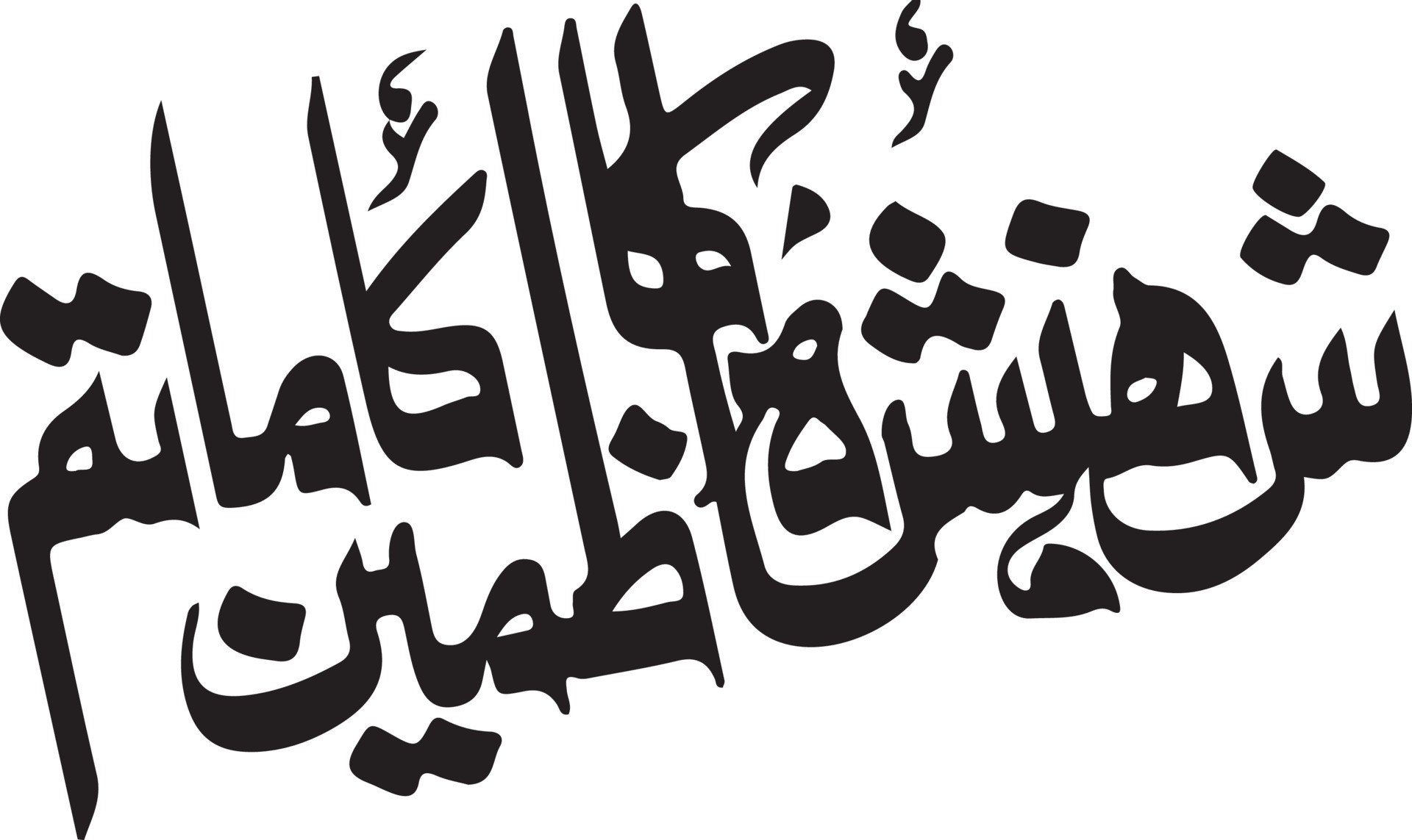 Shean Saha Kazmen Ka Matam Islamic Urdu Calligraphy Free Vector 13477655 Vector Art At Vecteezy