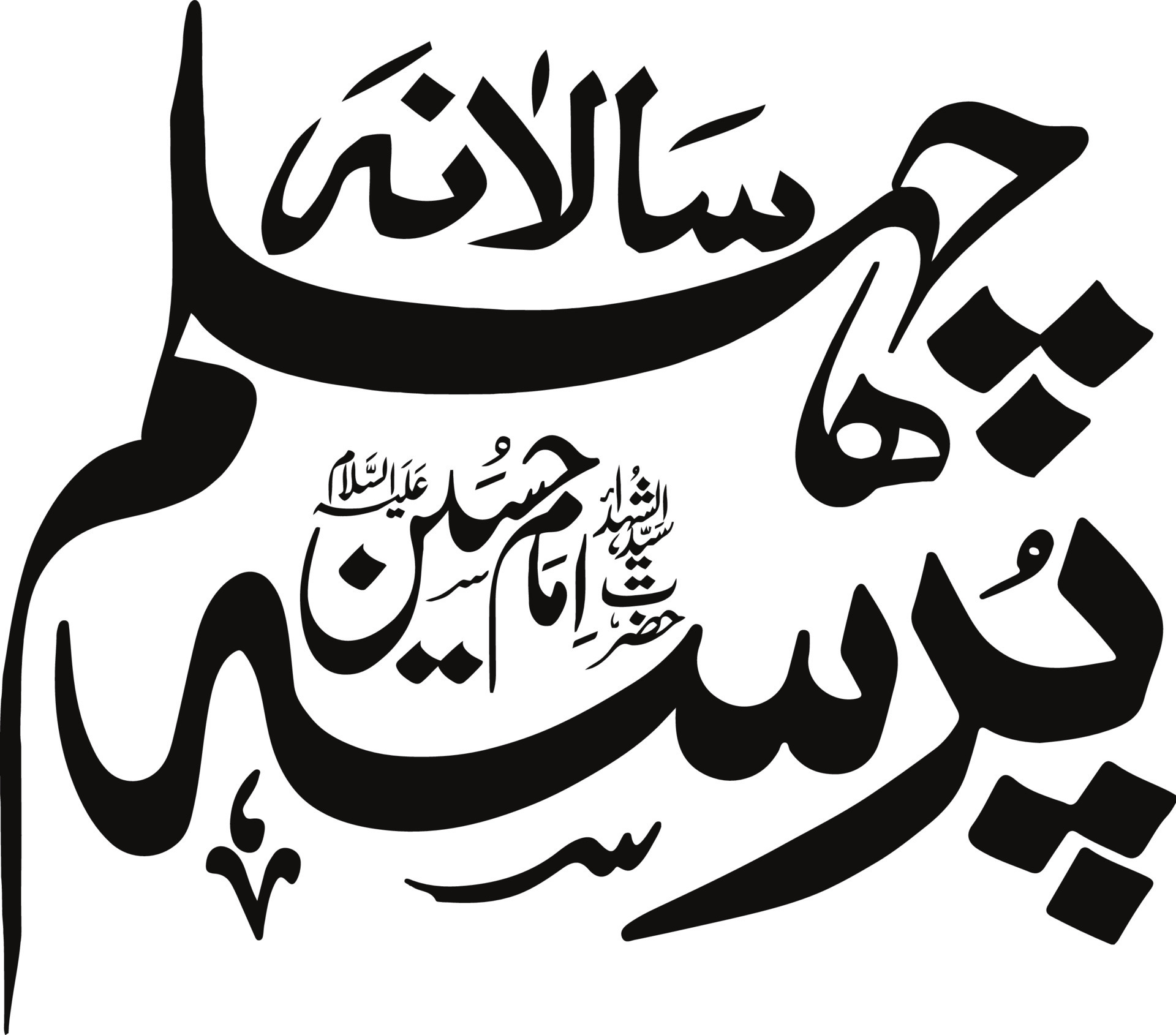 Cheleam Pursa Islamic Arabic Calligraphy Free Vector 13477657 Vector Art At Vecteezy