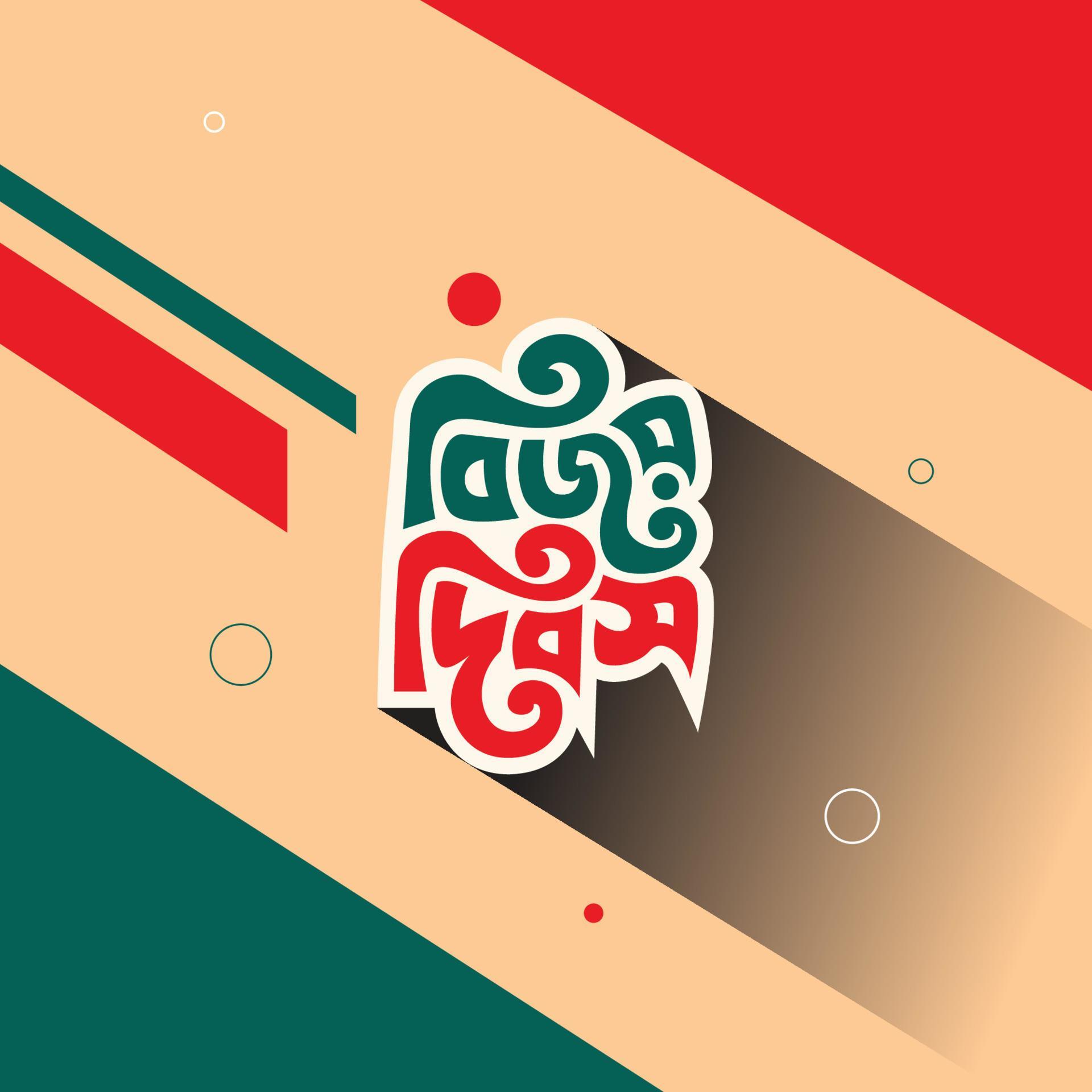16 December Victory Day of Bangladesh Illustration Template. Bijoy dibosh Bangla Typography and ...