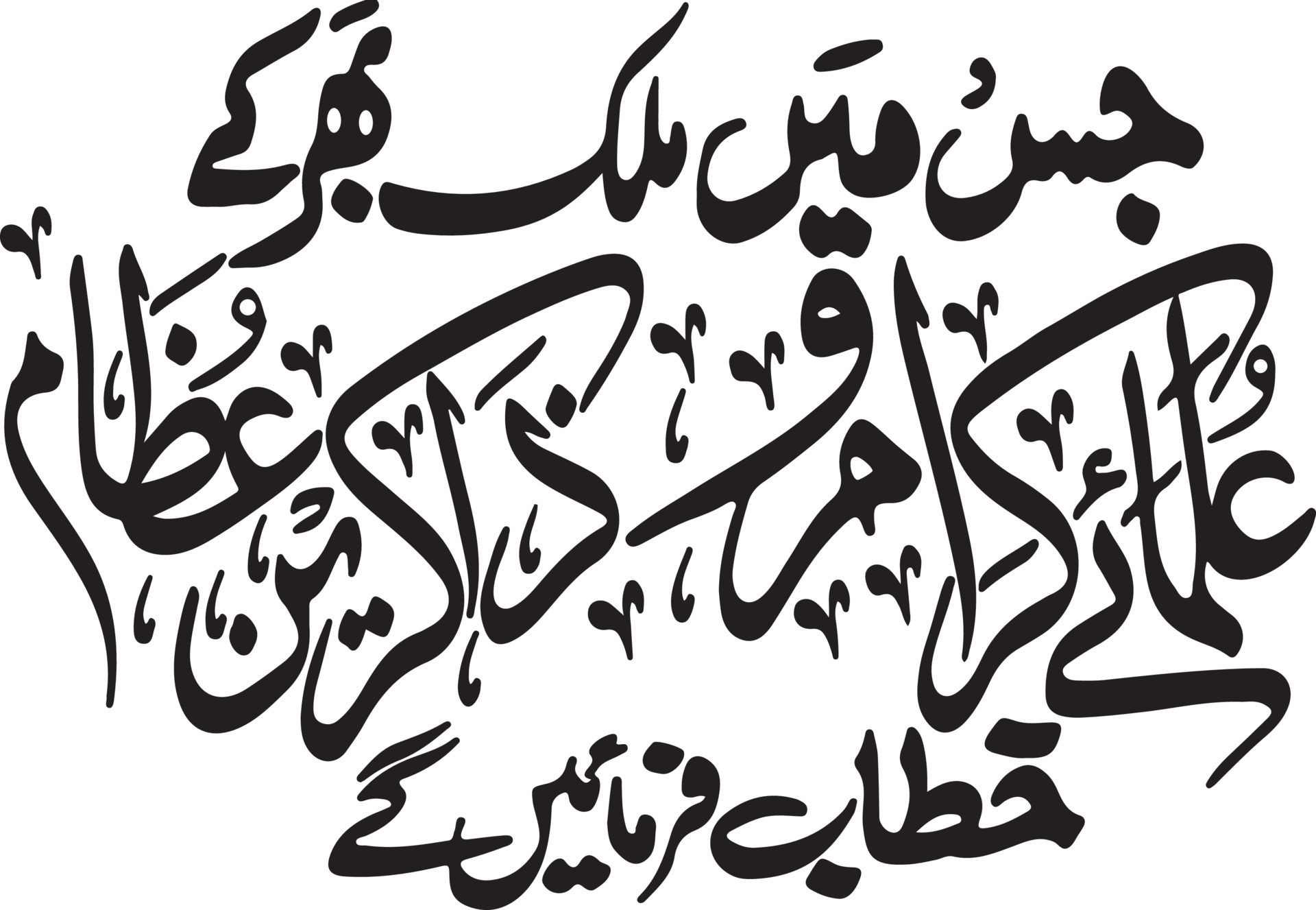 Olma Zakreen Islamic Arabic Calligraphy Free Vector 14074853 Vector Art At Vecteezy