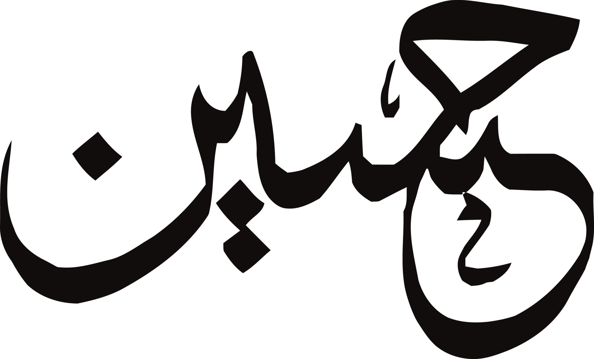 Hussain Islamic Calligraphy Free Vector 14440292 Vector Art At Vecteezy