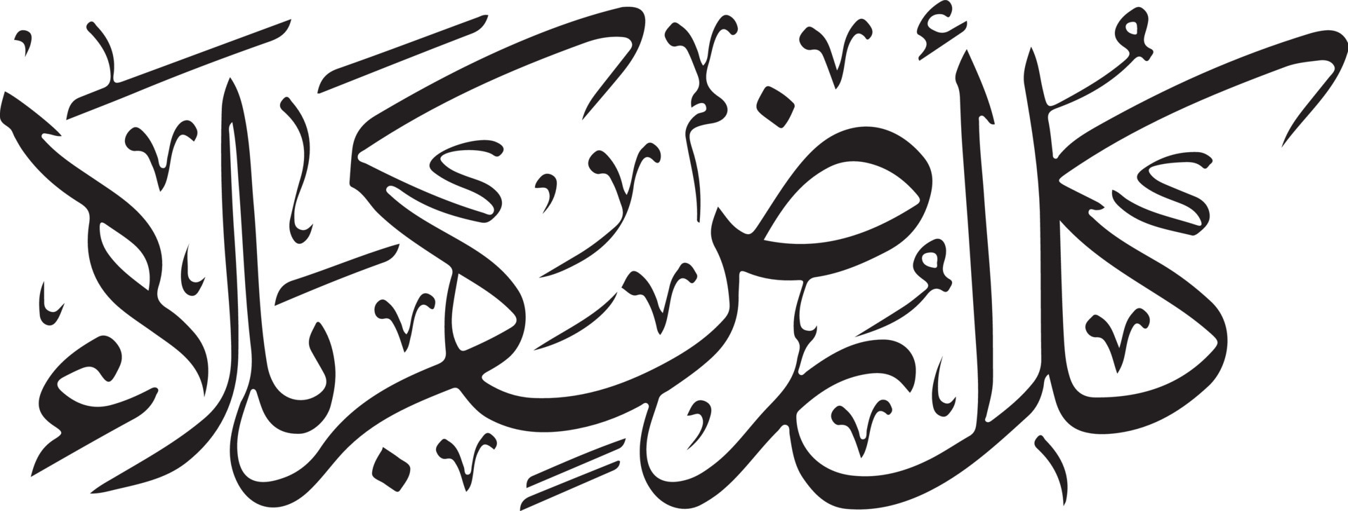 Qul Arez Karbla Islamic Calligraphy Free Vector 14721424 Vector Art At Vecteezy