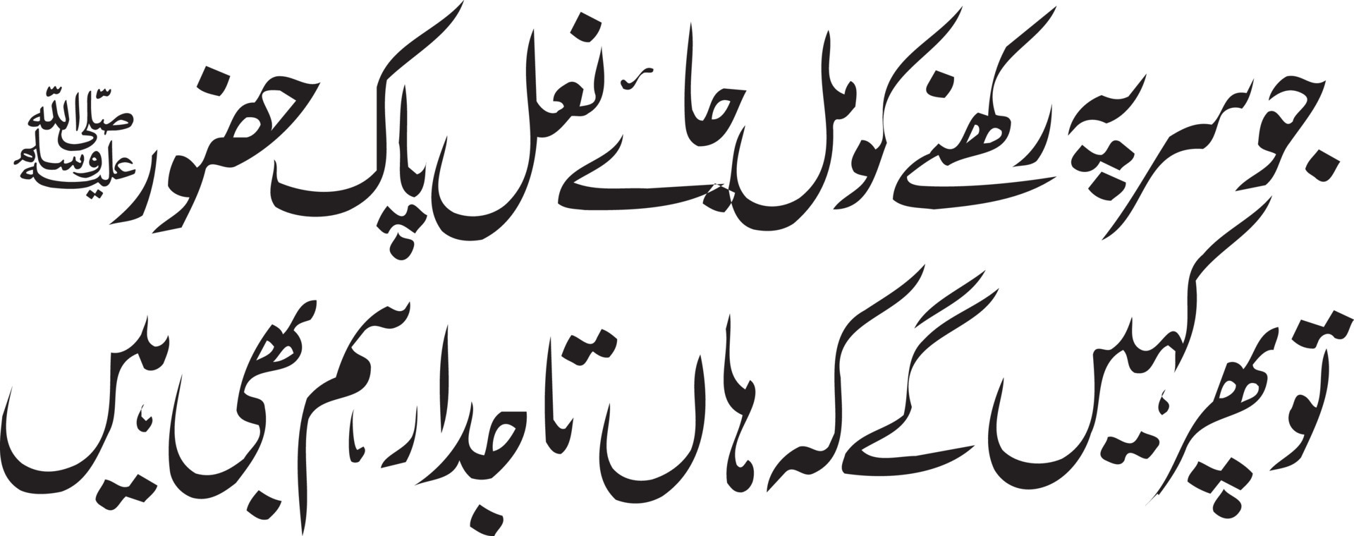 Shear Islamic Urdu Calligraphy Free Vector 14863823 Vector Art At Vecteezy