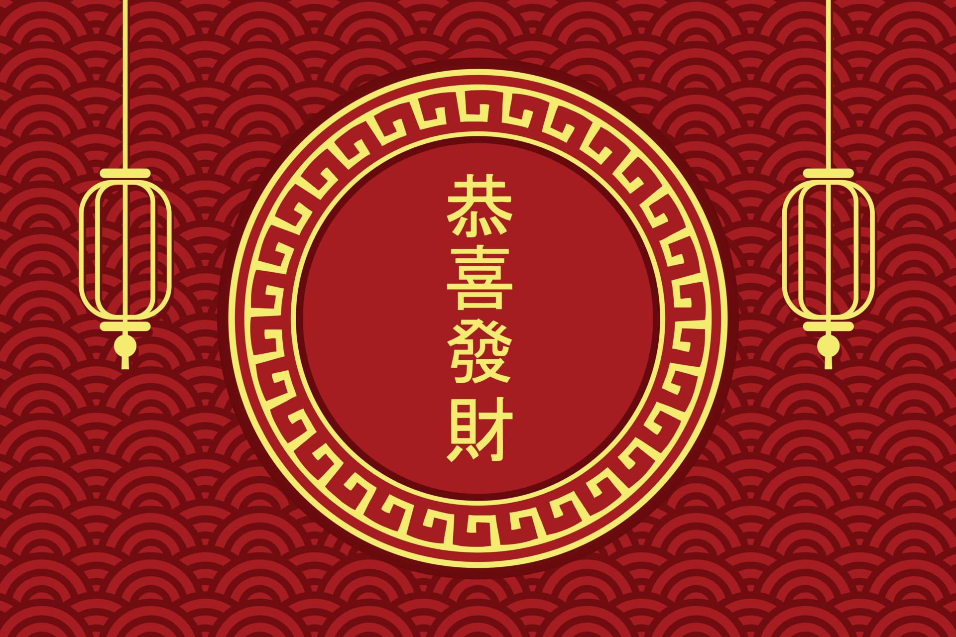 Gong xi fa Cai, Happy Chinese new year greeting with Chinese ... Gong xi fa Cai, Happy Chinese new year greeting with Chinese ...