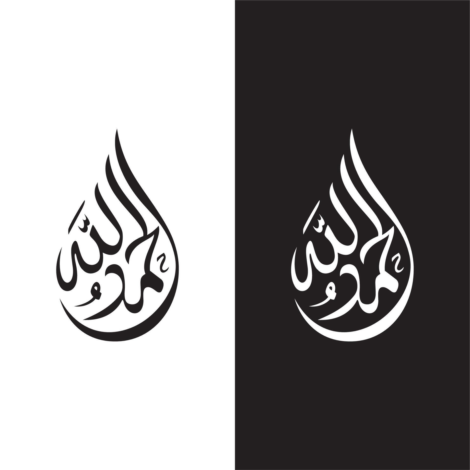 Arabic Calligraphy Name Translated Alhamdulillah Arabic Letters ... Arabic Calligraphy Name Translated Alhamdulillah Arabic Letters ...