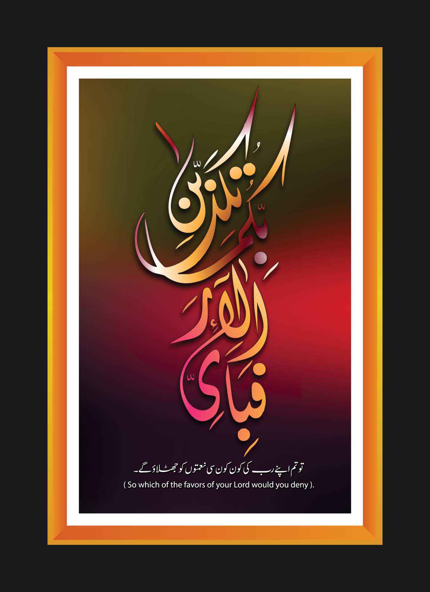 Arabic Calligraphy Verses From Quran Fabi Ayyi Ala Rabbikuma Tukazzibaan Vector Design