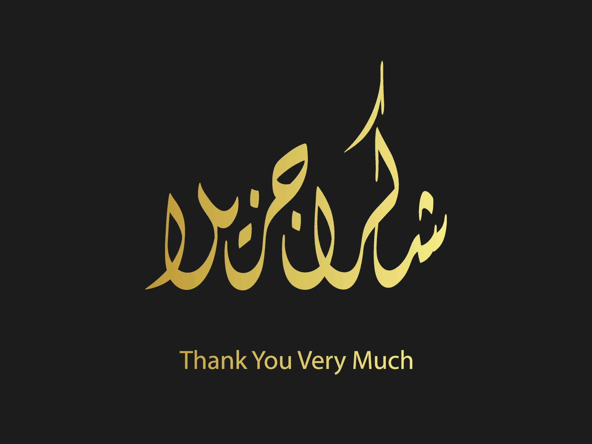 Shukran Jazilan with diwani arabic calligraphy. Shuran jazilan means Thank You Very Much in ...