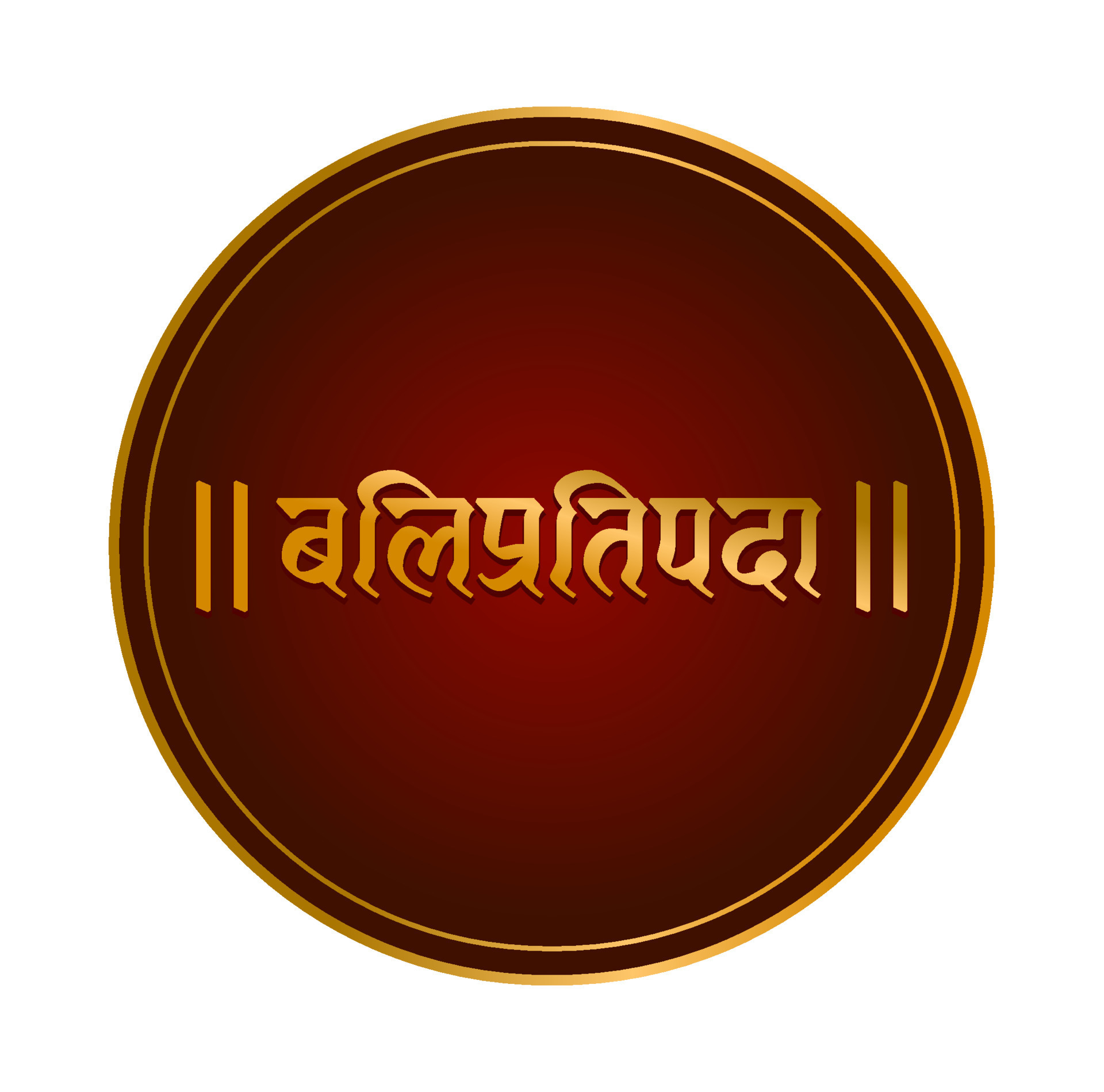 Balipratipada Written In Hindi Text With Golden Color Balipratipada balipratipada-written-in-hindi-text-with-golden-color-balipratipada