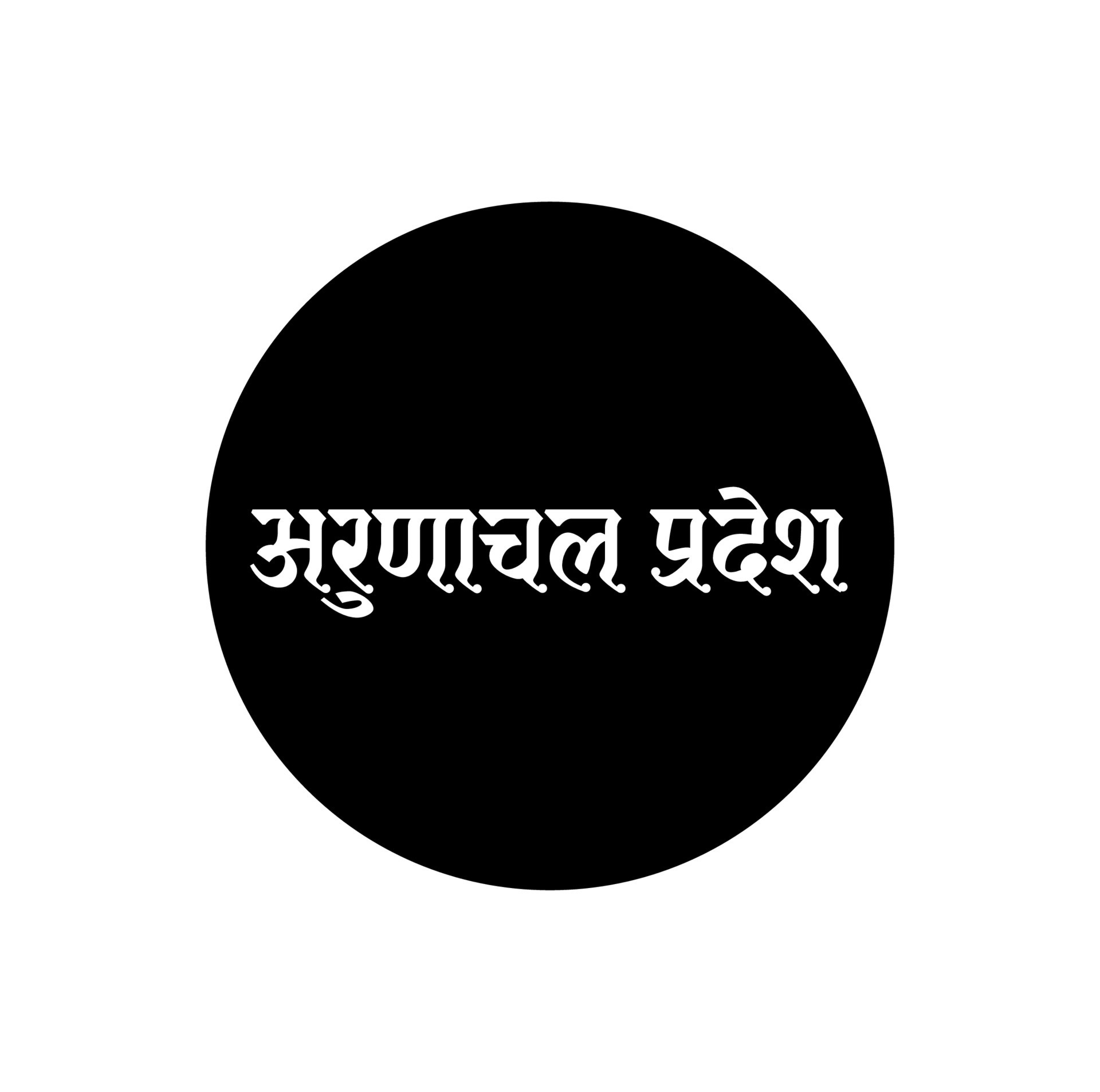 Arunachal Pradesh Indian State Name In Hindi Text Arunachal Pradesh arunachal-pradesh-indian-state-name-in-hindi-text-arunachal-pradesh