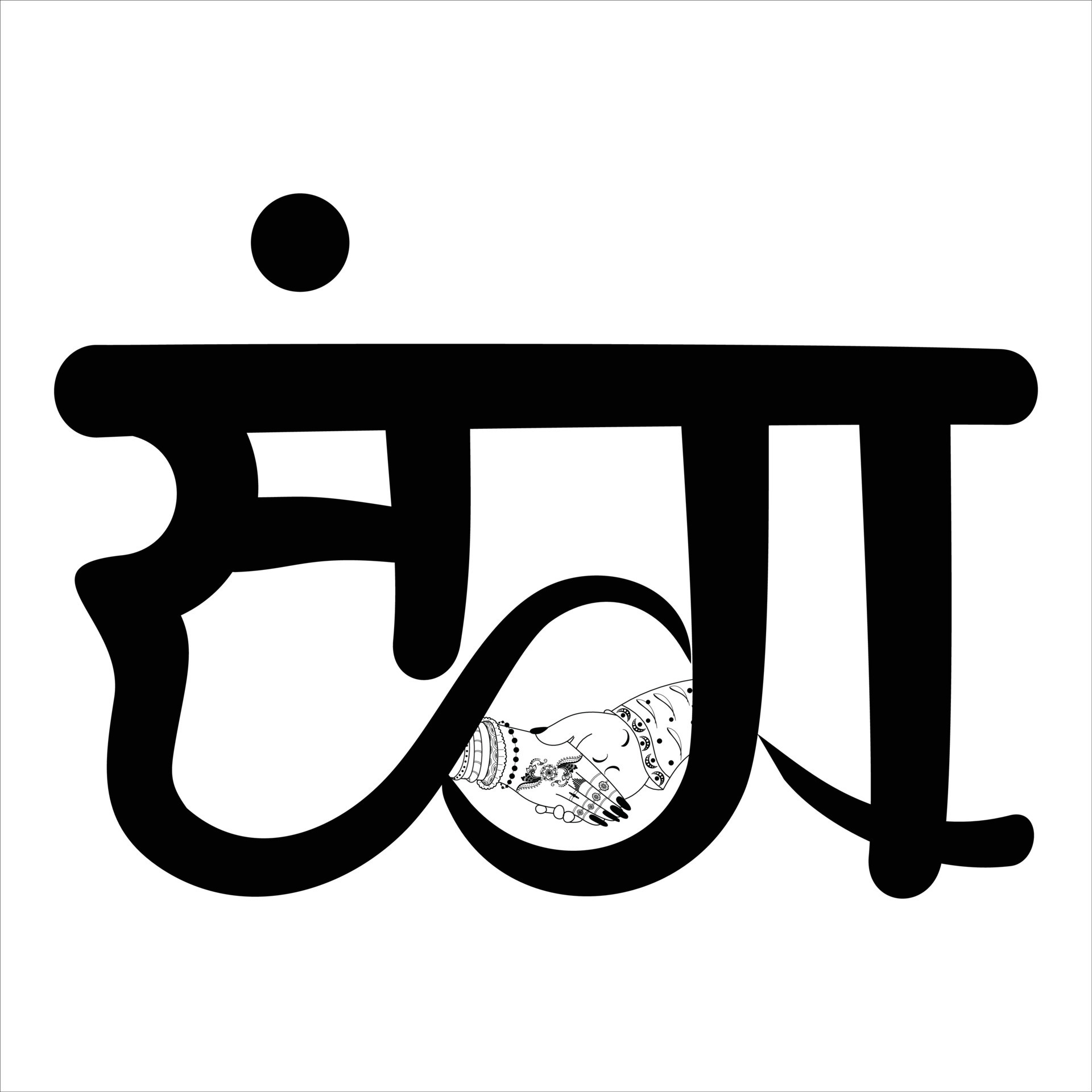Sang Weds Calligraphy Hindi Text Indian Wedding Card Clipart Vector ... Sang Weds Calligraphy Hindi Text Indian Wedding Card Clipart Vector ...