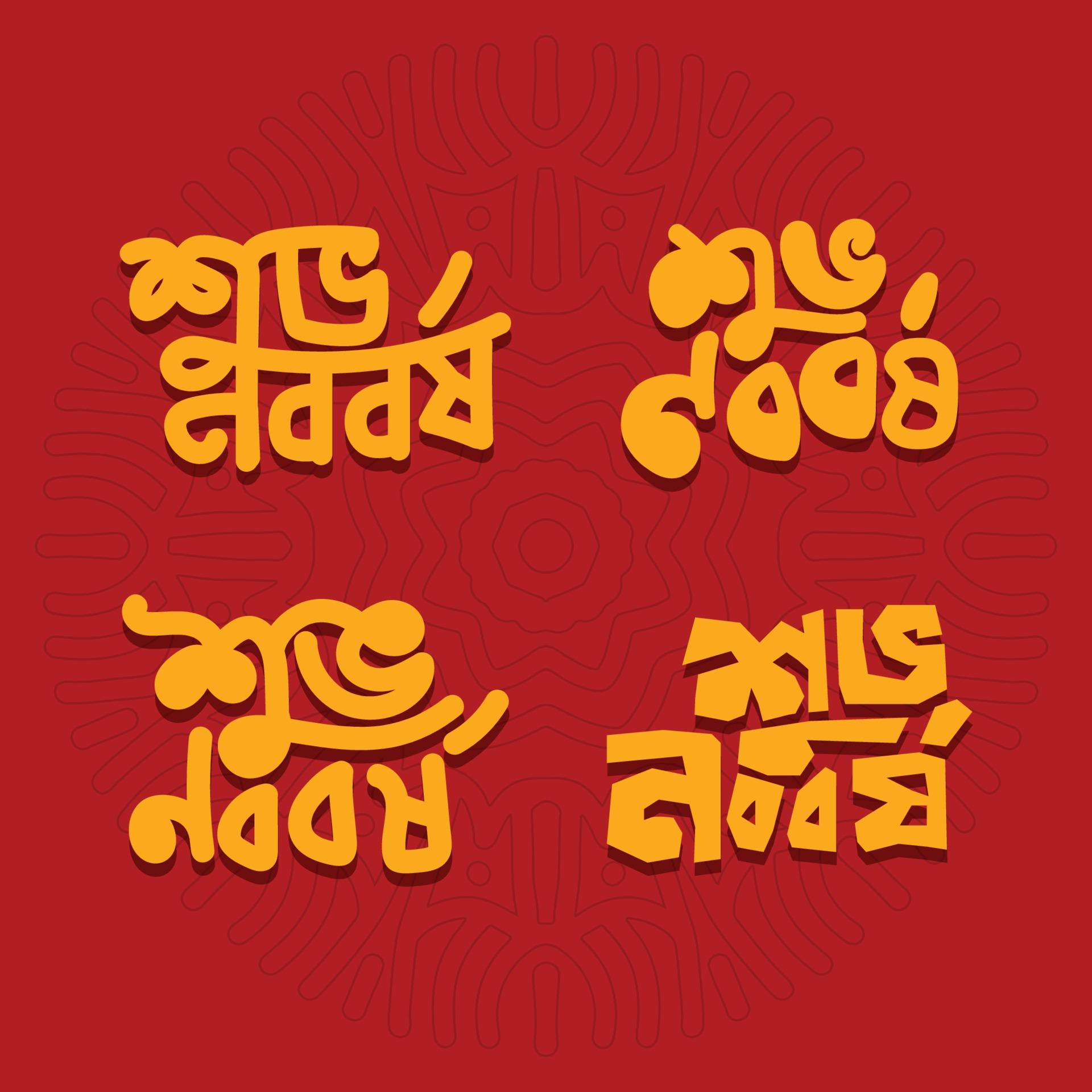 Bengali New year called shuvo noboborsho Bangla typography and lettering design set. Bangladesh ...