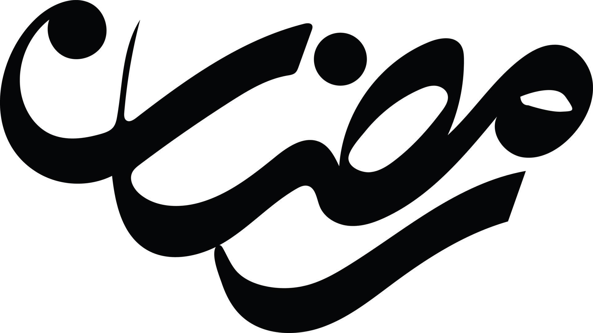 Islamic Urdu Calligraphy Free Vector 21920873 Vector Art At Vecteezy