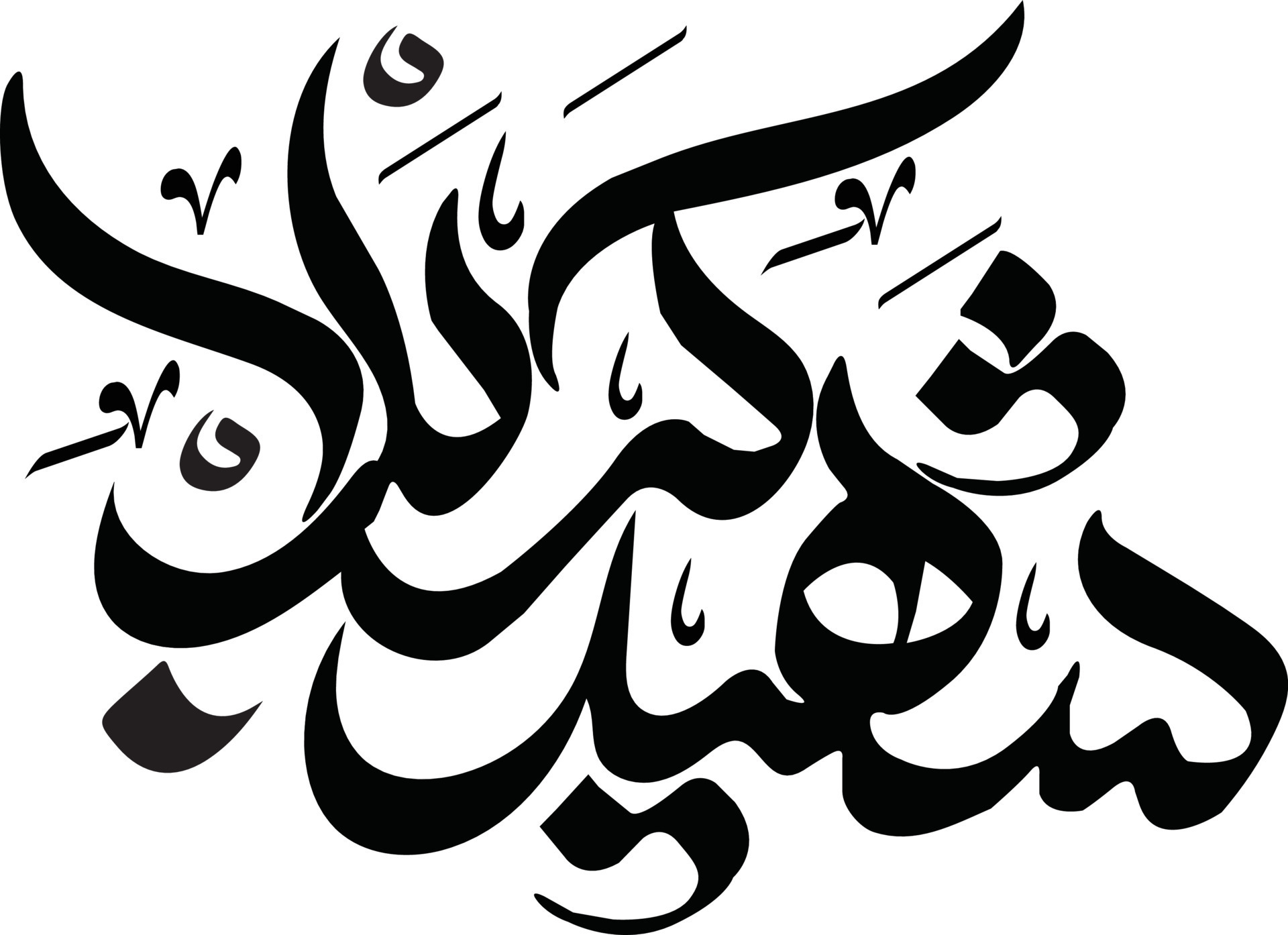 Shaheed Karbla Islamic Calligraphy Free Vector 22088879 Vector Art At Vecteezy