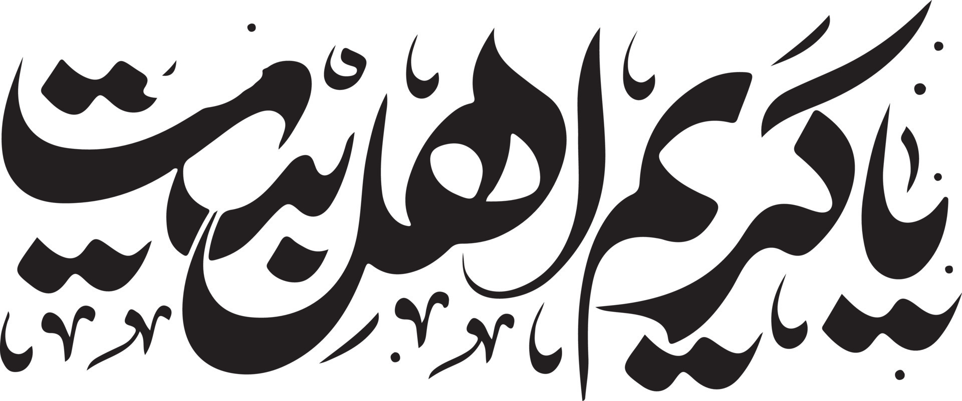Islamic Urdu Calligraphy Free Vector 22089037 Vector Art At Vecteezy