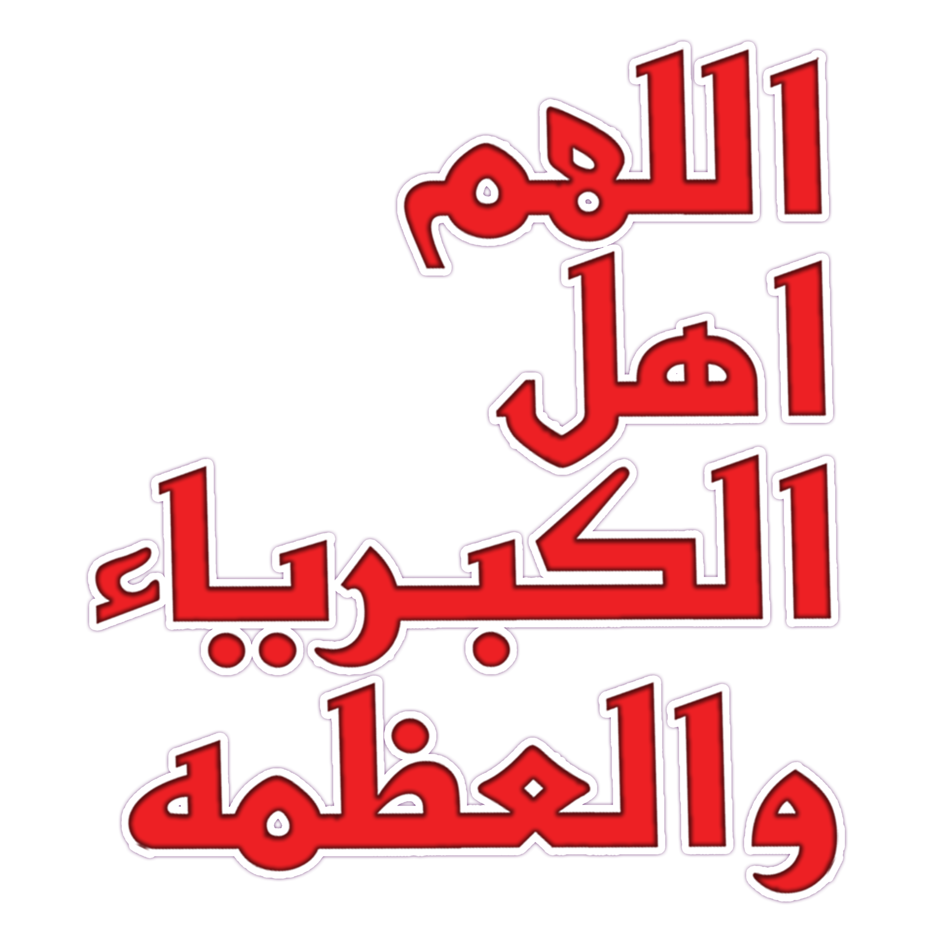 Prayer Of Eid Al Fitr Traditional Calligraphy In Red Text Means O prayer-of-eid-al-fitr-traditional-calligraphy-in-red-text-means-o