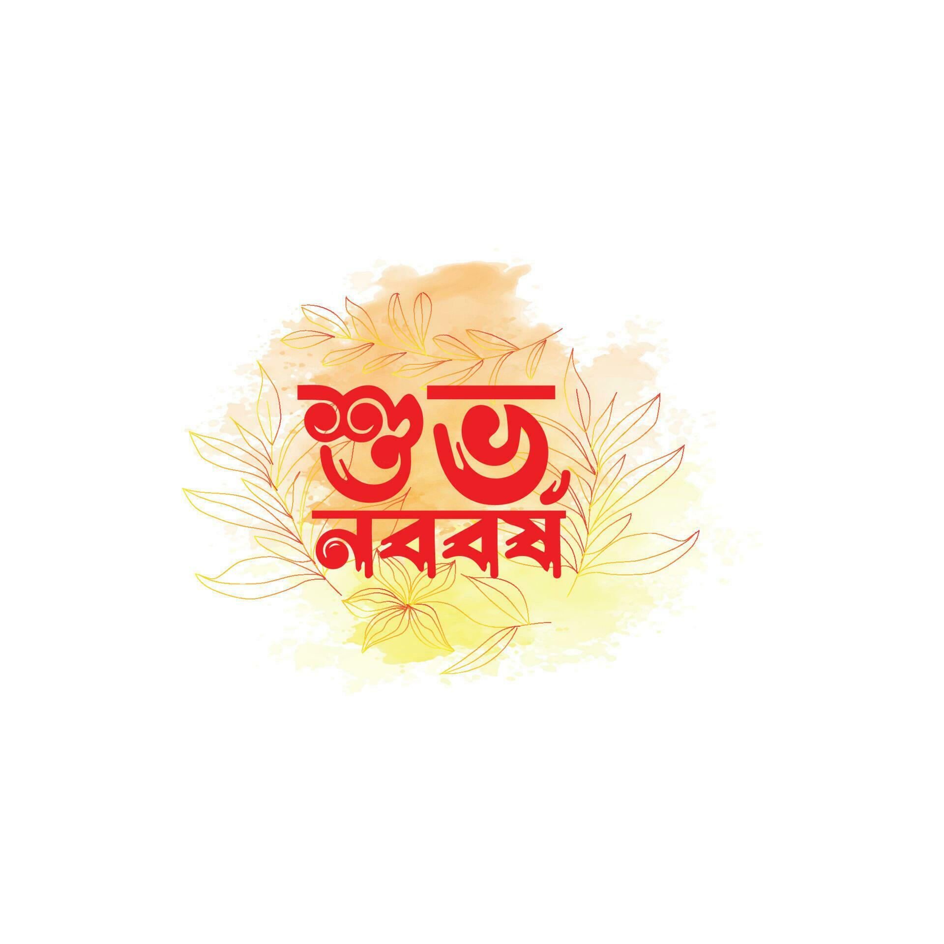 engali New Year Wish Text Shuvo Noboborsho Typography, Illustration of bengali new year pohela ...