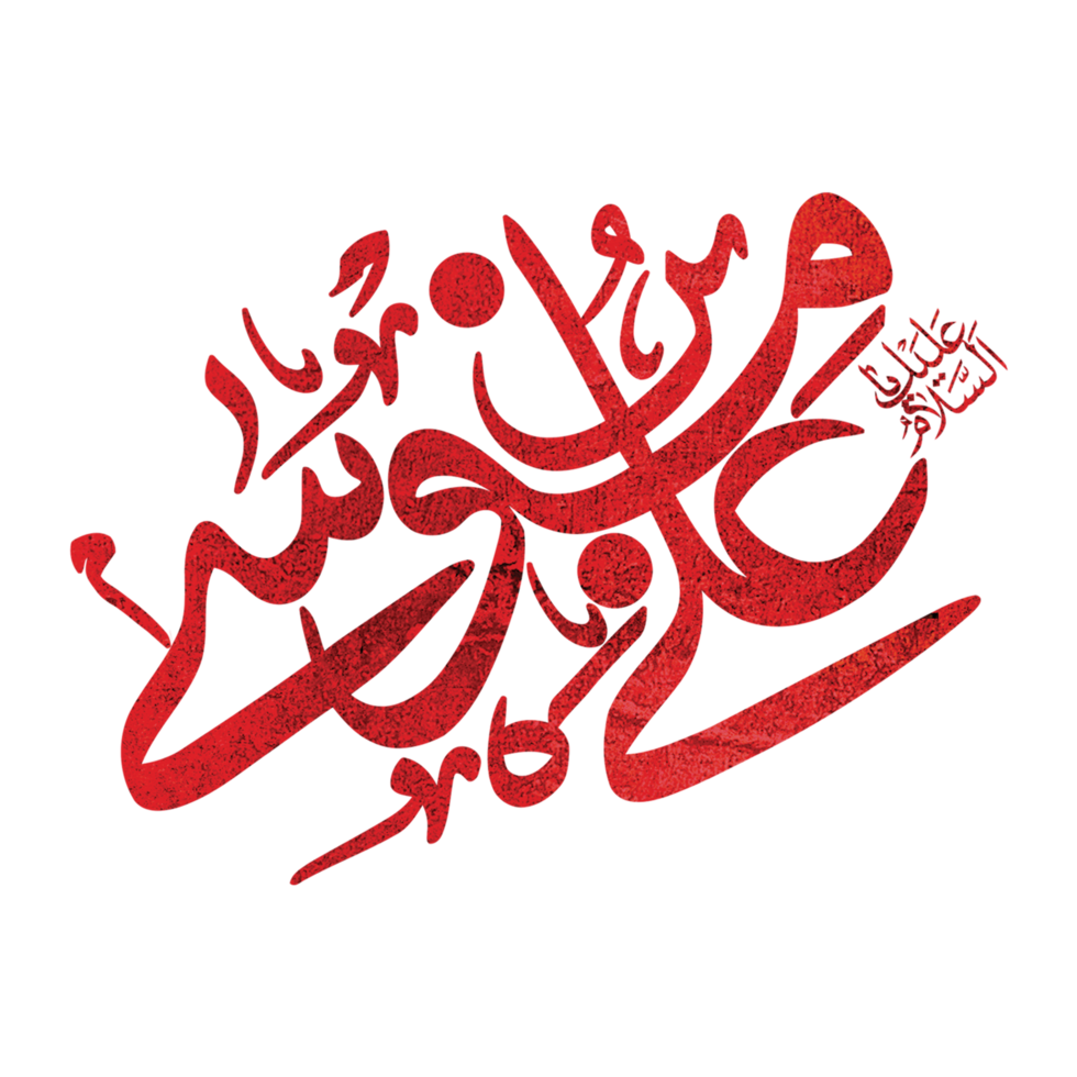 Imam Ali Reza Calligraphy - Typography 22962661 PNG Imam Ali Reza Calligraphy - Typography 22962661 PNG