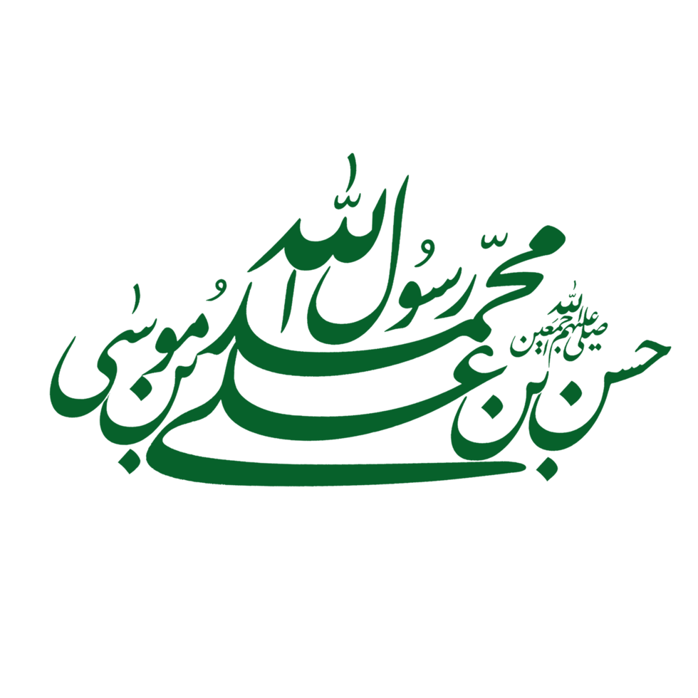 Prophet Muhammad, Imam Hassan and Imam Reza Name Calligraphy ... Prophet Muhammad, Imam Hassan and Imam Reza Name Calligraphy ...
