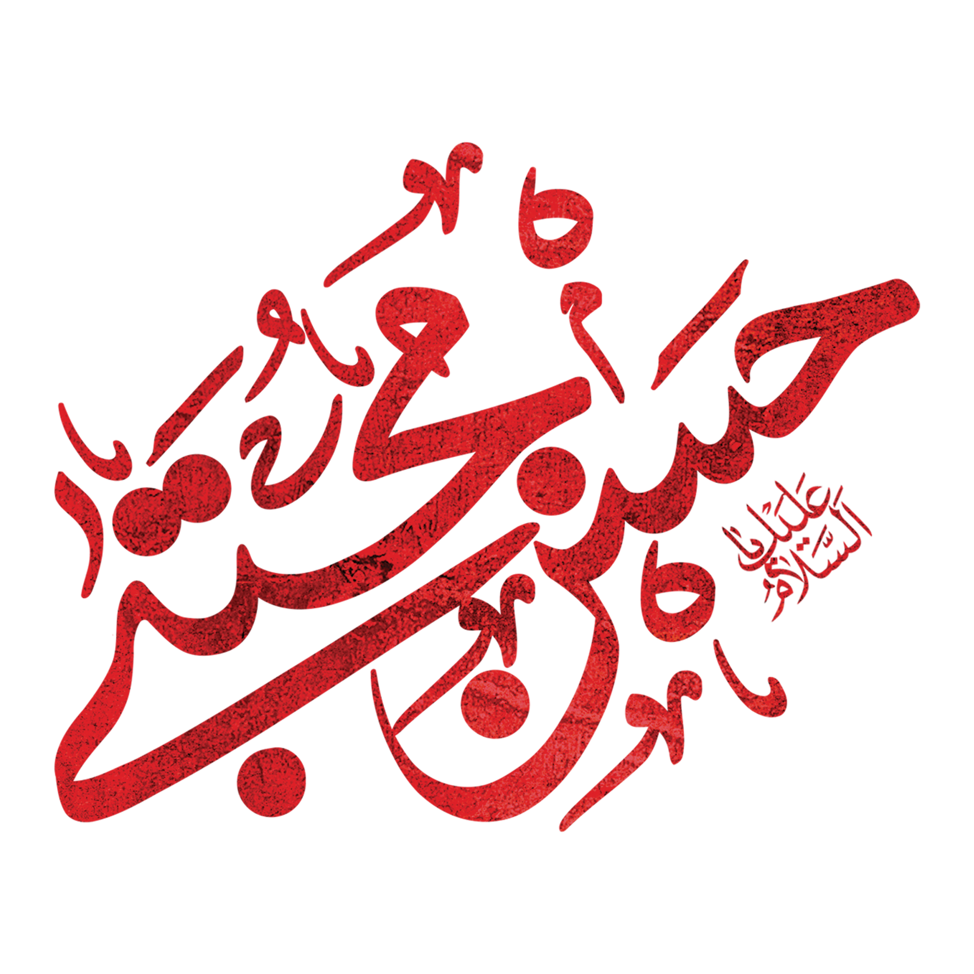 Imam Hassan Name Calligraphy Typography 22962670 Png