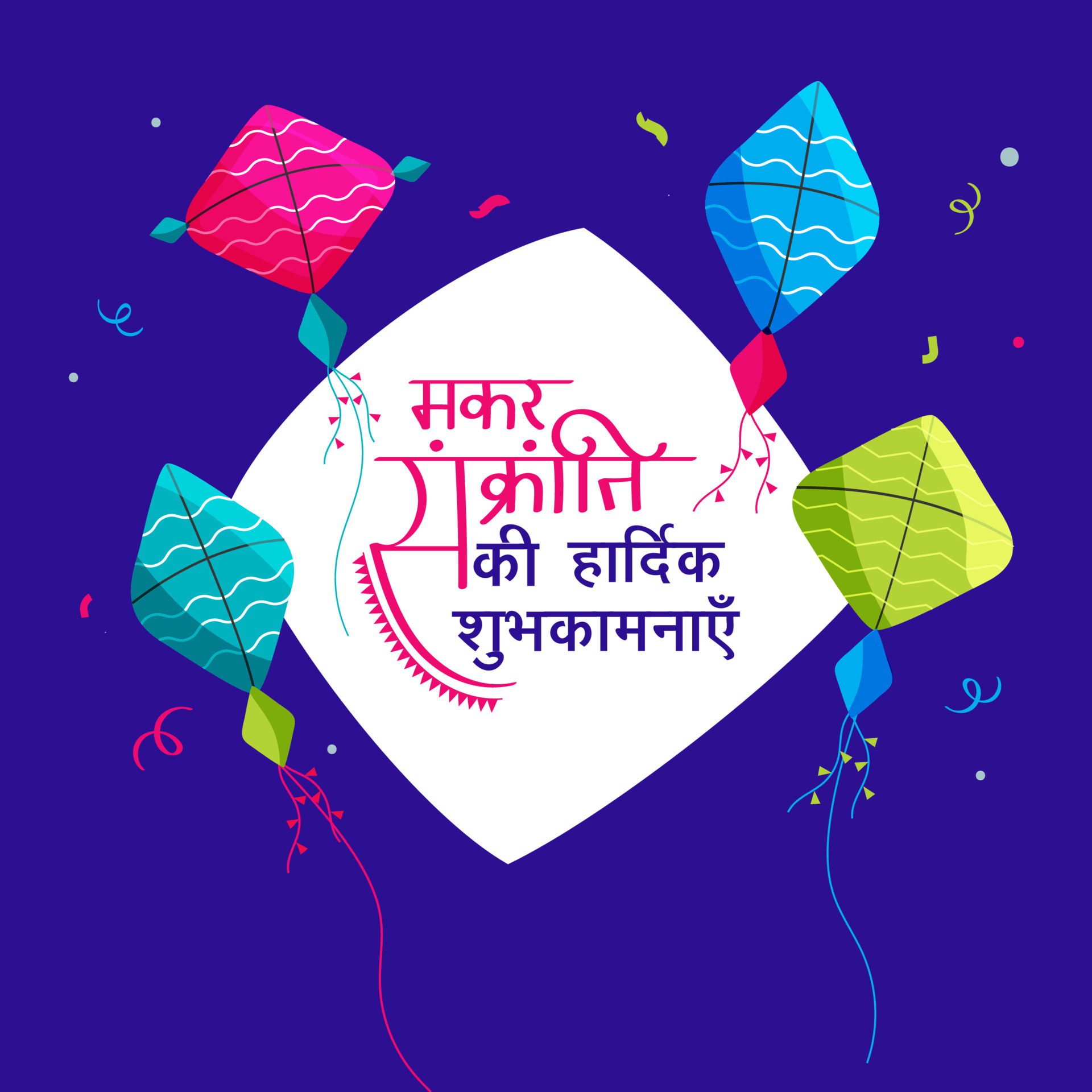 Happy Makar Sankranti Wishes Written In Hindi Language With Colorful happy-makar-sankranti-wishes-written-in-hindi-language-with-colorful