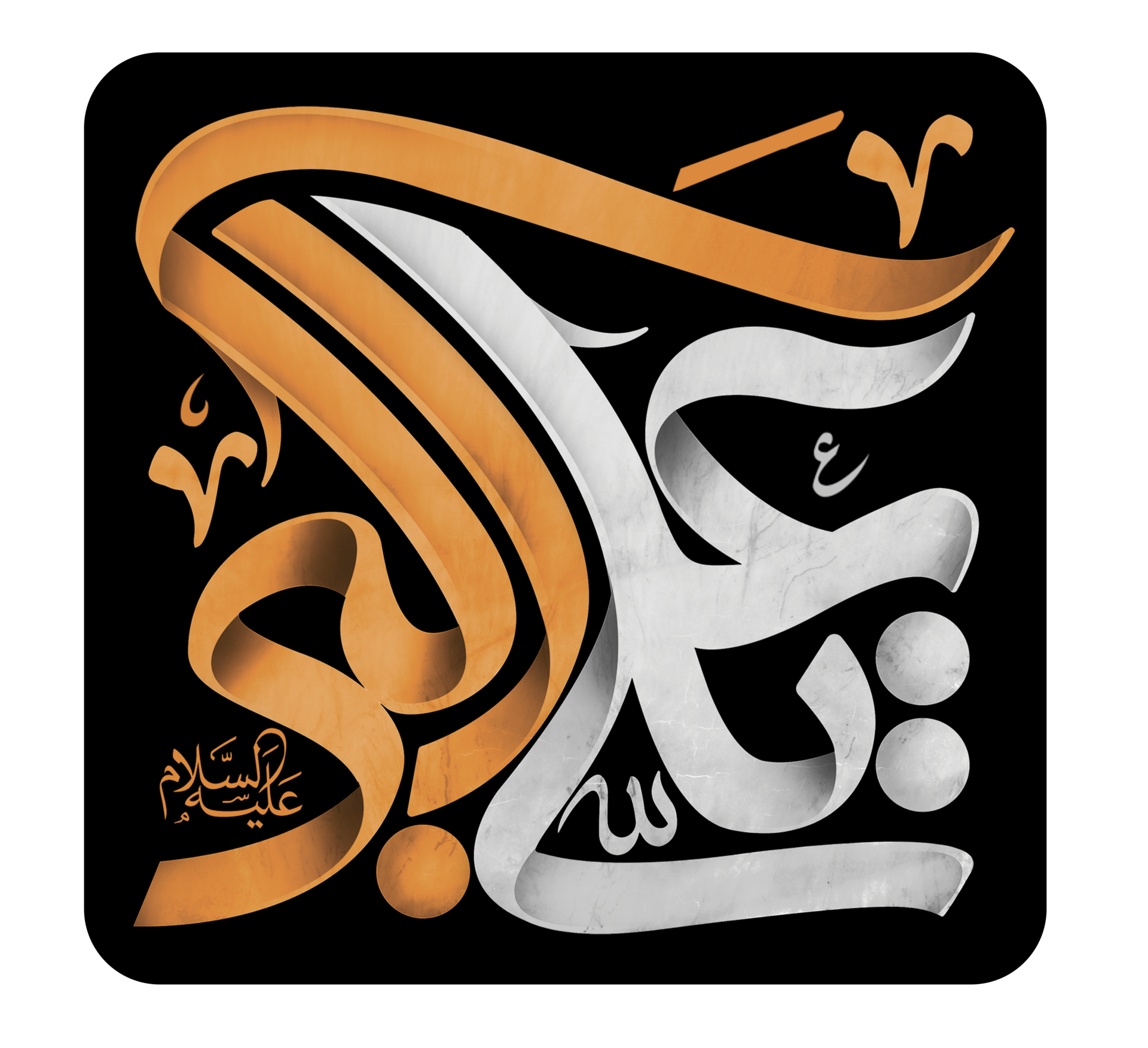 Ya Ali Akbar Ali Al Akbar Ibn Husayn Muharram Calligraphy Text