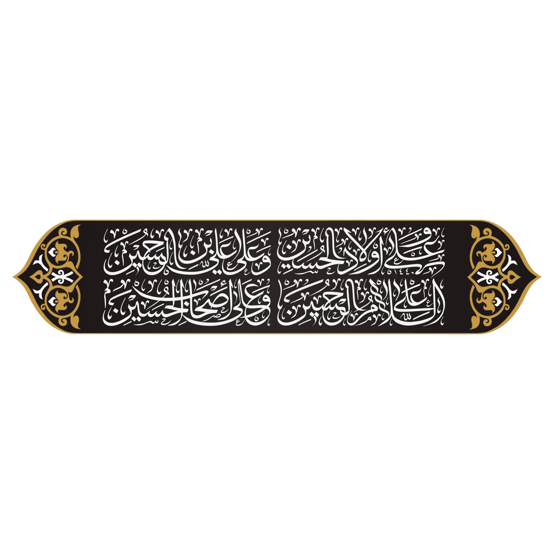 Imam Hussain Name Arabic Calligraphy Assalam Alal Hussain Muharram Calligraphy Text 23584827 Png