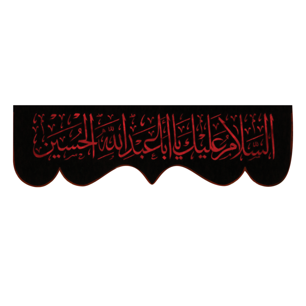 Imam Hussain Name Arabisch Kalligraphie. aslam Ö alaika ya aba abdullah ... Imam Hussain Name Arabisch Kalligraphie. aslam Ö alaika ya aba abdullah ...