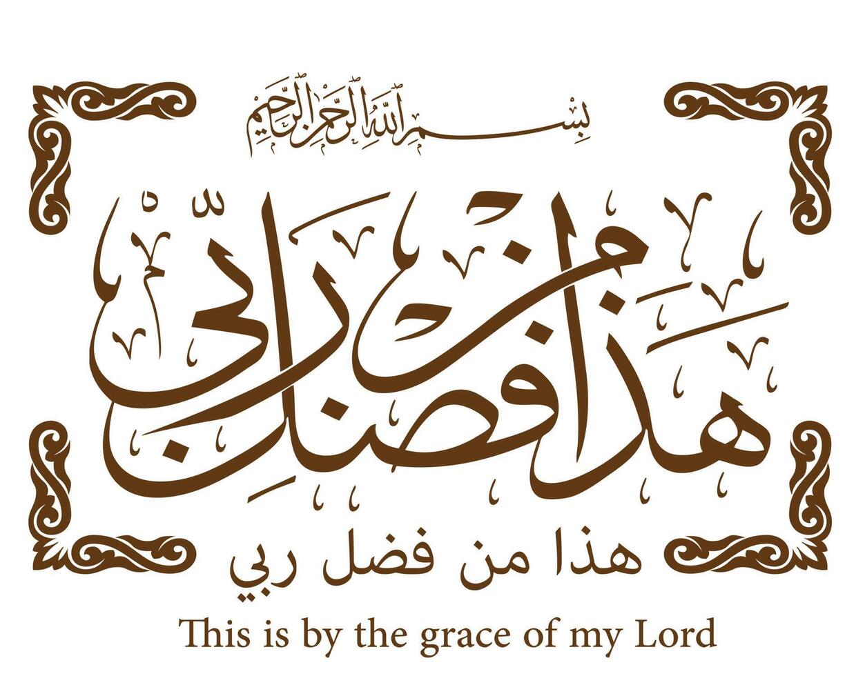 Islamic Arabic Calligraphy Haza Min Fazle Rabbi Image Stock Vector Download 23587010 Vector Art
