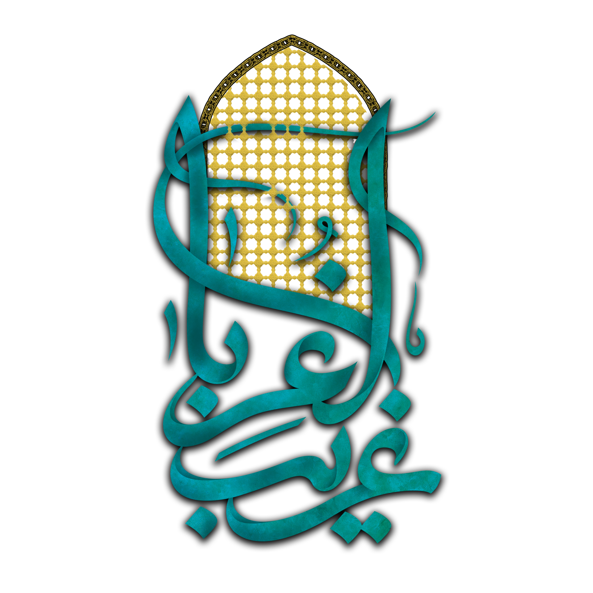 Ya ghareeb ul ghurba. Imam Ali al Reza calligraphy. Arabic calligraphy ... Ya ghareeb ul ghurba. Imam Ali al Reza calligraphy. Arabic calligraphy ...