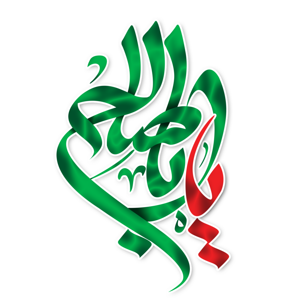 sim aba saleh. imam al Mahdi caligrafia. árabe caligrafia do imam Maomé ... sim aba saleh. imam al Mahdi caligrafia. árabe caligrafia do imam Maomé ...