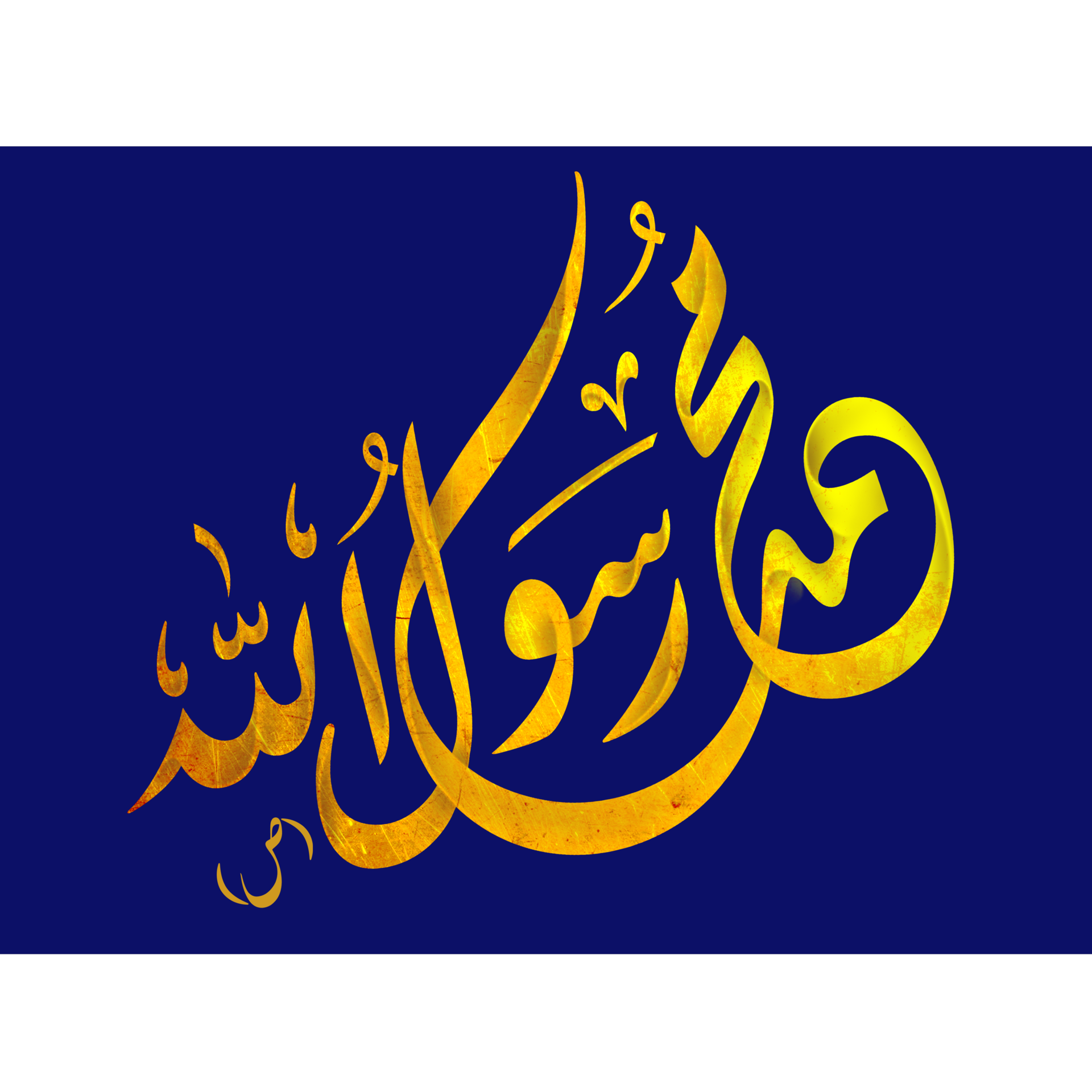 Muhammad Calligraphy Prophet Mohammed Rasool Allah Arabic Calligraphy
