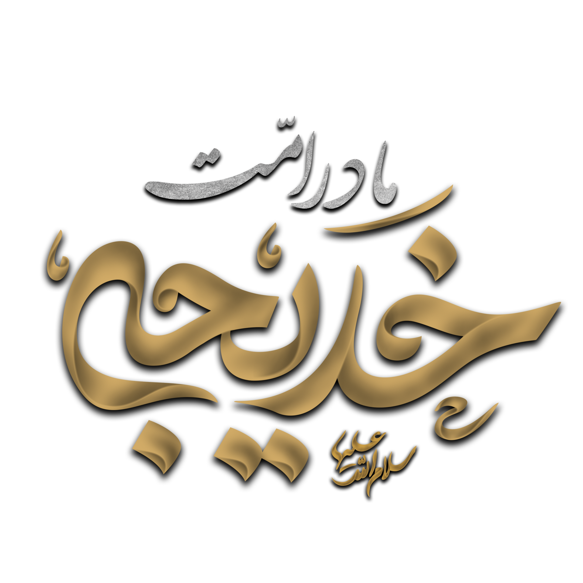 Lady Syeda Khadija Calligraphy. Prophet's wife Bibi Syeda Khadija tul ... Lady Syeda Khadija Calligraphy. Prophet's wife Bibi Syeda Khadija tul ...