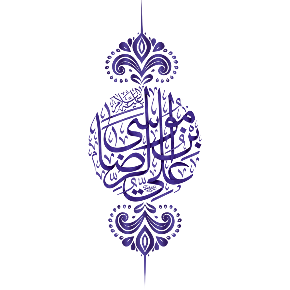 Imam Ali al Reza calligraphy. Arabic calligraphy of Imam Ali Raza ... Imam Ali al Reza calligraphy. Arabic calligraphy of Imam Ali Raza ...