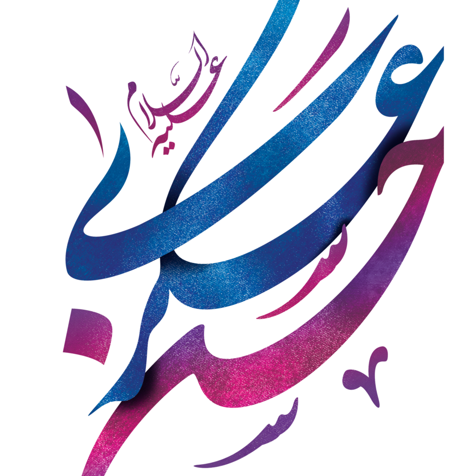 Imam Hasan al-askari calligraphy. Shia Arabic Calligraphy 23982702 PNG Imam Hasan al-askari calligraphy. Shia Arabic Calligraphy 23982702 PNG