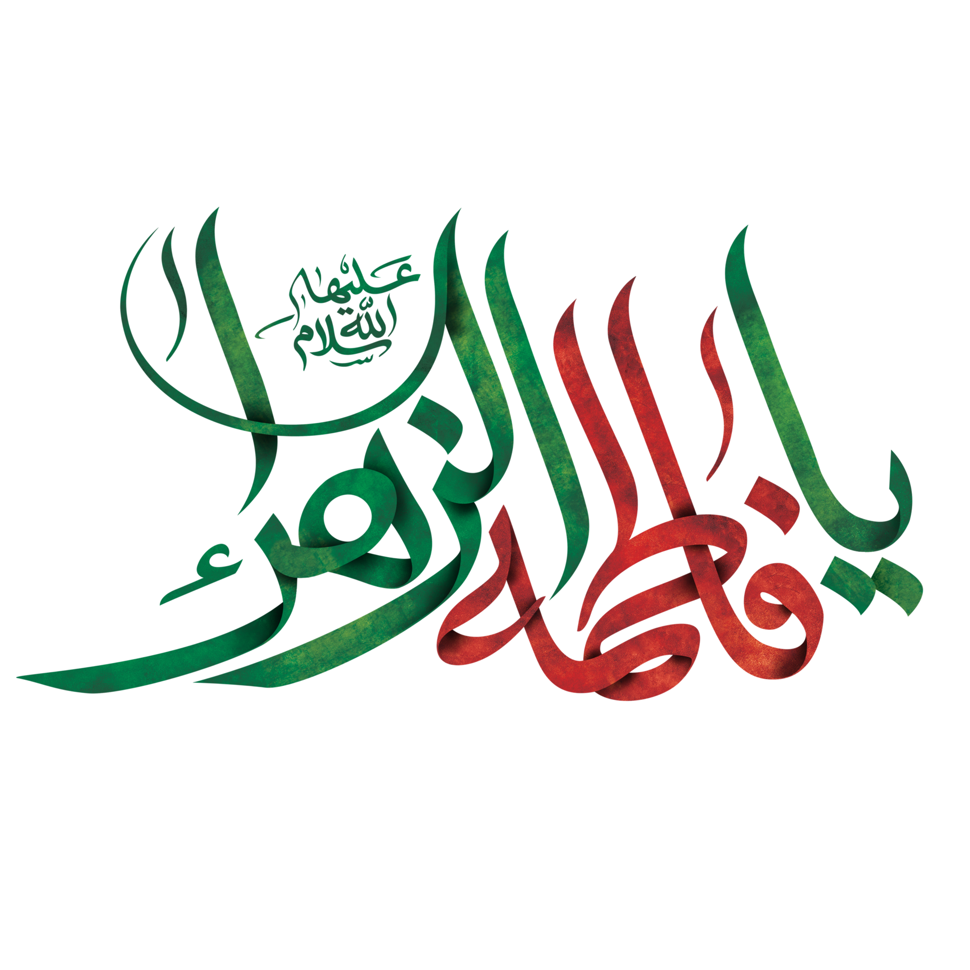 Syeda Fatima Zehra calligraphy. Bibi Fatima Zahra Arabic Calligraphy ... Syeda Fatima Zehra calligraphy. Bibi Fatima Zahra Arabic Calligraphy ...