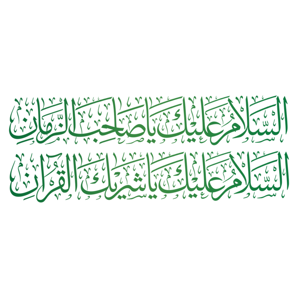 Imam al Mahdi calligraphy. Imam Mehdi Arabic Calligraphy. 23982881 PNG Imam al Mahdi calligraphy. Imam Mehdi Arabic Calligraphy. 23982881 PNG
