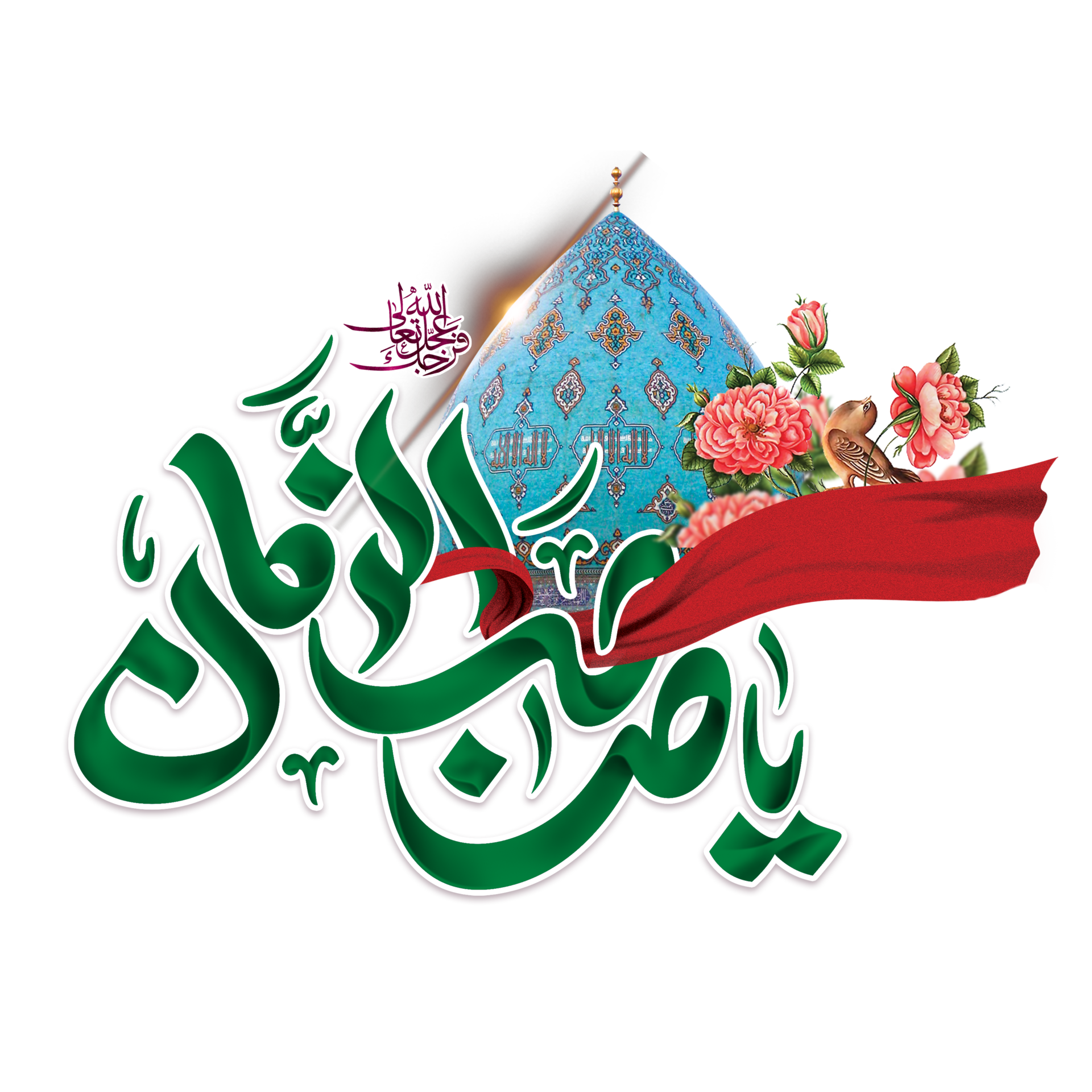 Ya sahib uz zaman. Imam al Mahdi Calligraphy. Arabic calligraphy of ... Ya sahib uz zaman. Imam al Mahdi Calligraphy. Arabic calligraphy of ...