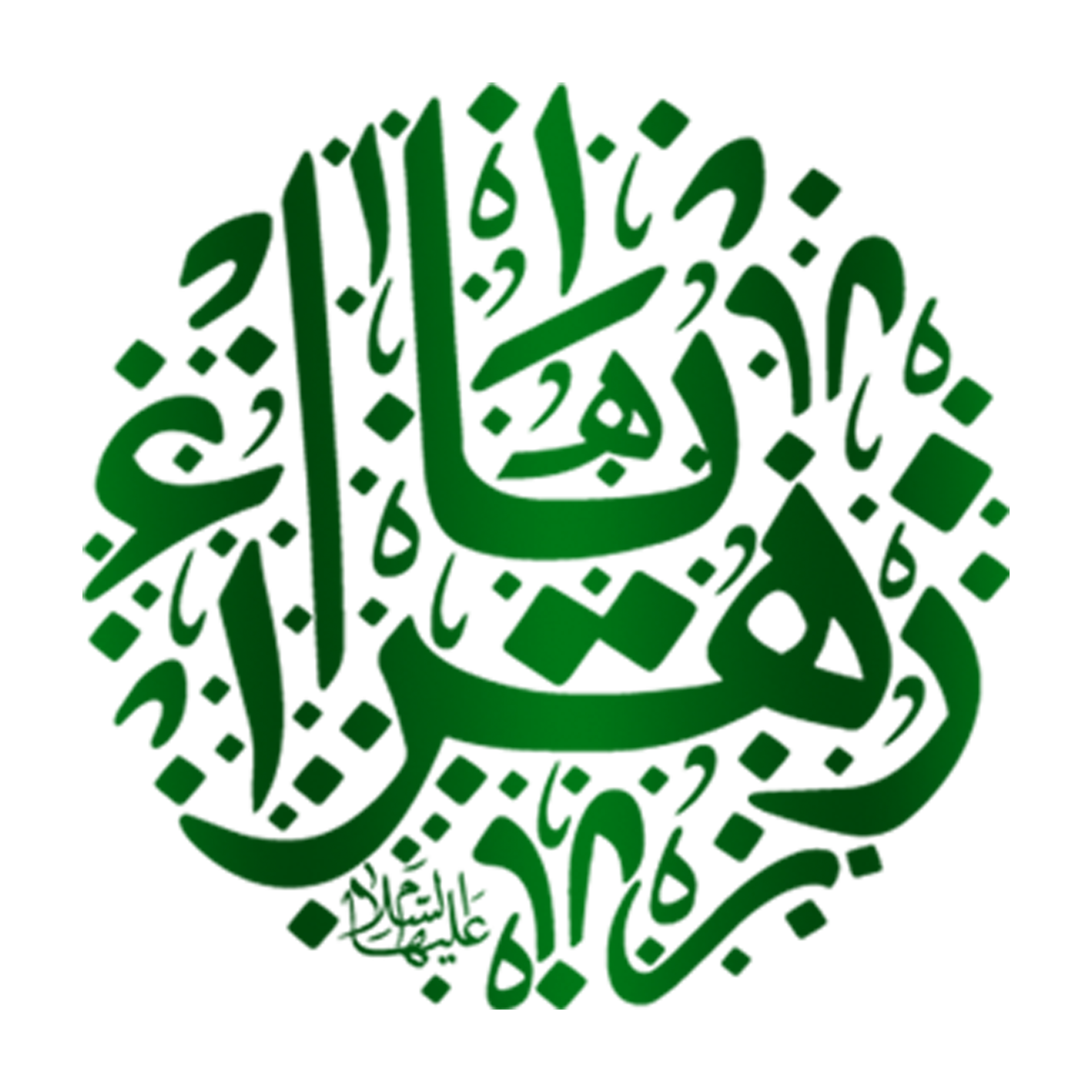 Syeda Fatima Zehra calligraphy. Bibi Fatima Zahra Arabic Calligraphy ... Syeda Fatima Zehra calligraphy. Bibi Fatima Zahra Arabic Calligraphy ...