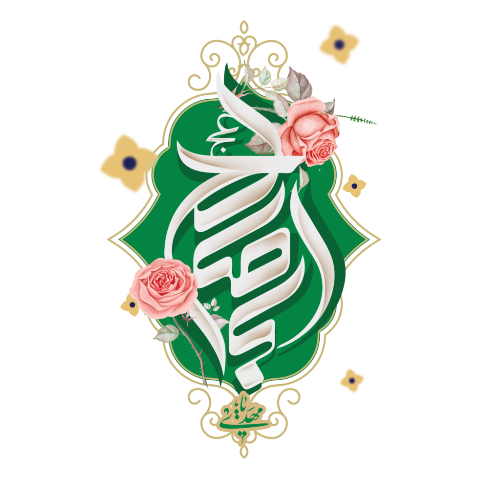 Imam al Mahdi calligraphy. Imam Mehdi Arabic Calligraphy. 23983022 PNG Imam al Mahdi calligraphy. Imam Mehdi Arabic Calligraphy. 23983022 PNG