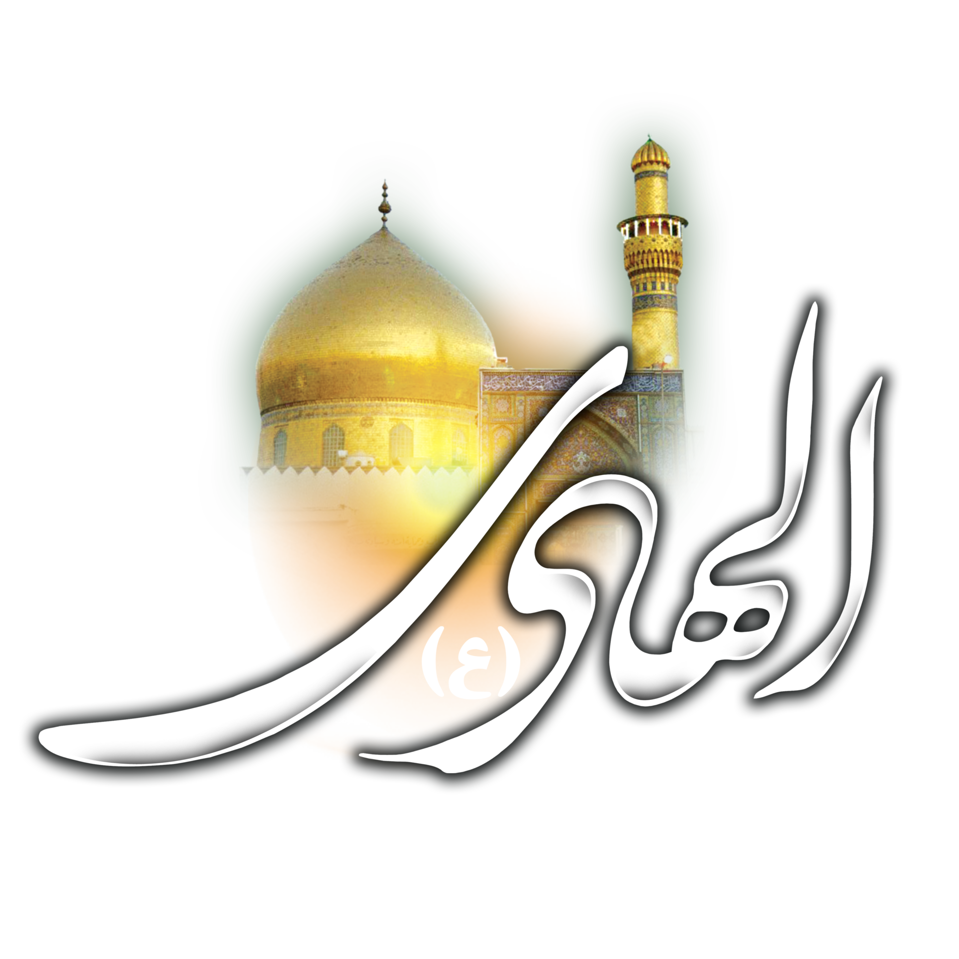 Imam Ali Al Hadi Calligraphie Imam Ali Naqi Arabe Calligraphie