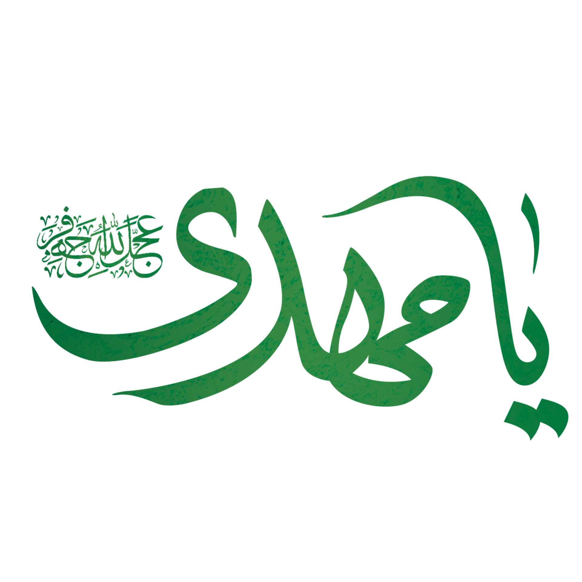 Imam al Mahdi calligraphy. Imam Mehdi Arabic Calligraphy. 23983058 PNG Imam al Mahdi calligraphy. Imam Mehdi Arabic Calligraphy. 23983058 PNG