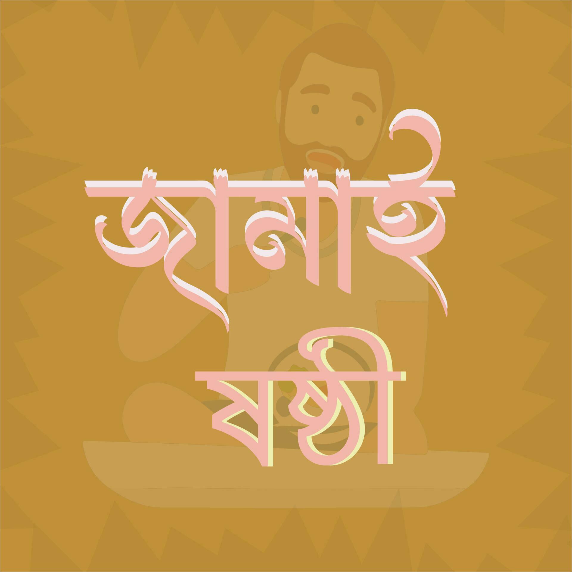 ilustración dibujos animados de. Jamai Sasthi. hindú sencillo puja bangla vector diseño vector ...