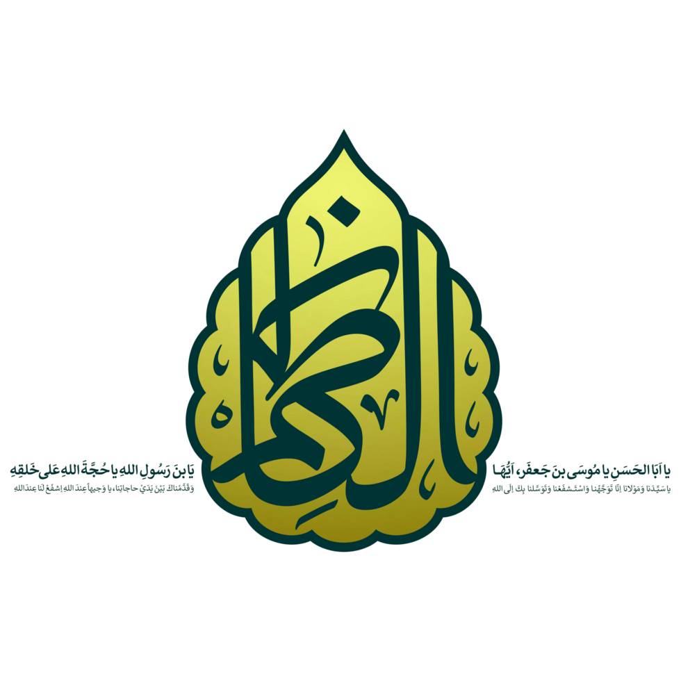 Imam Musa Kazim Calligraphy 24750317 Png