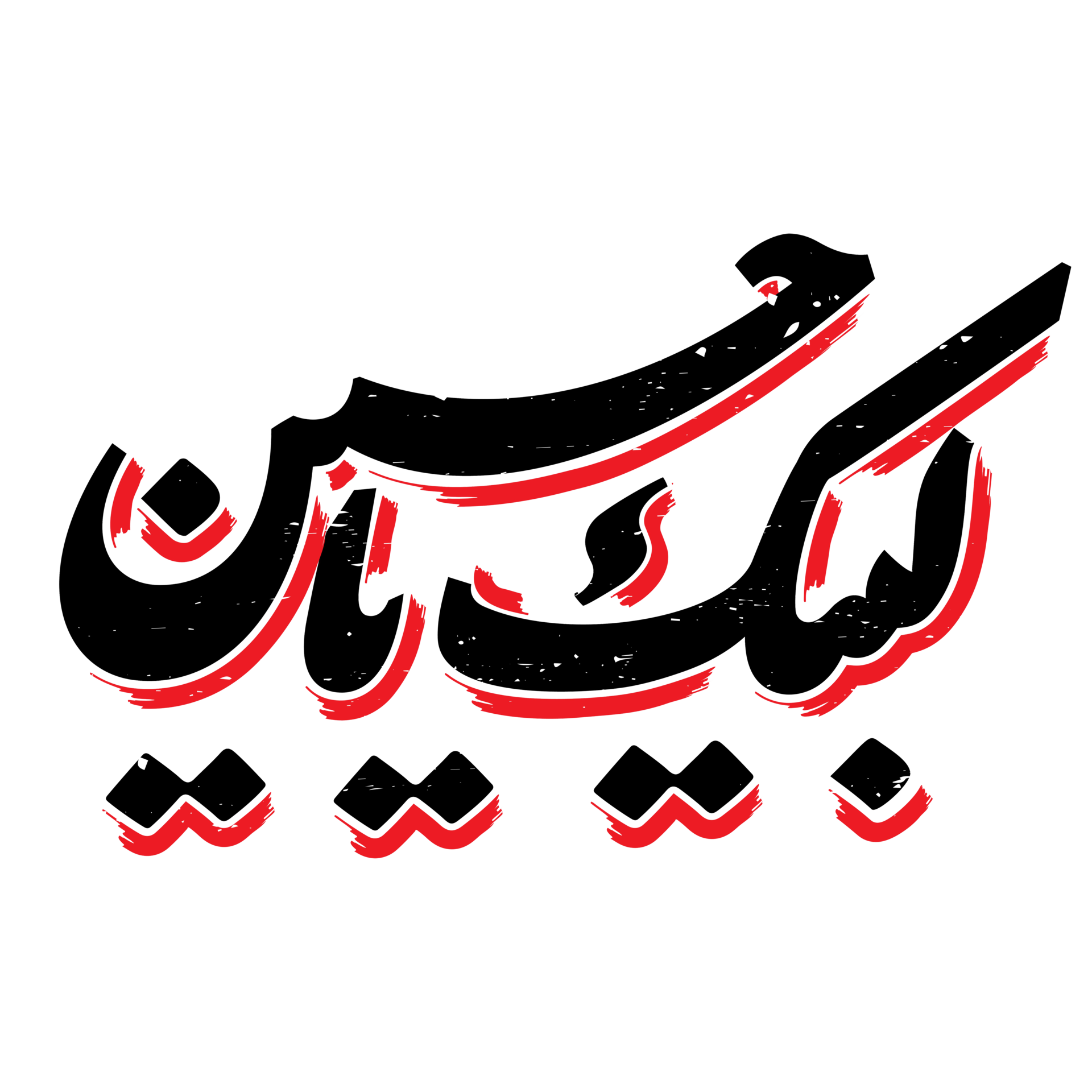 Labaik Ya Hussain Calligraphy 24750584 Png